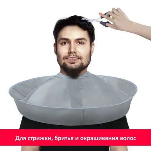 Накидка для стрижки (случайный цвет)