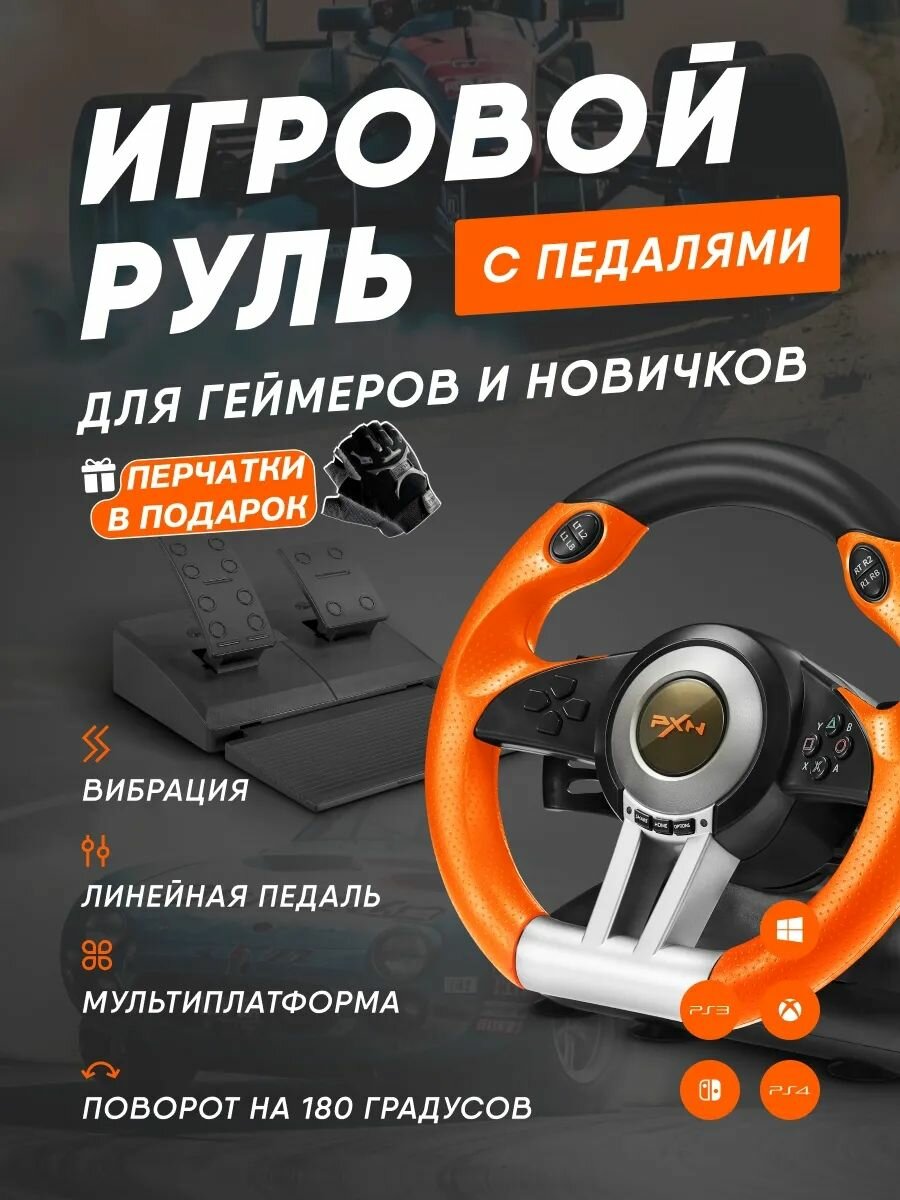 Руль игровой V900 gen2 с педалями, вибрацией настольный