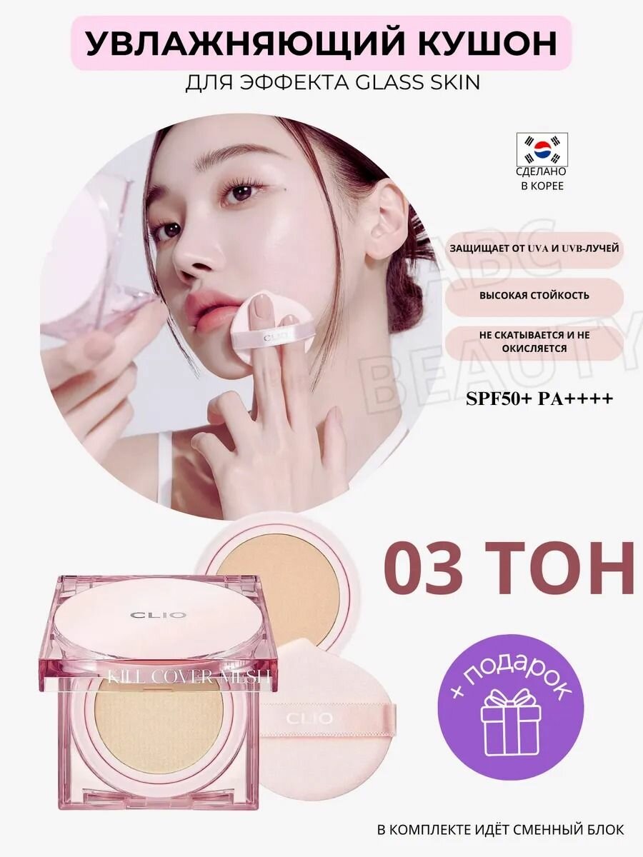 Кушон Skin Kill Cover Mesh Glow Cushion тон 02