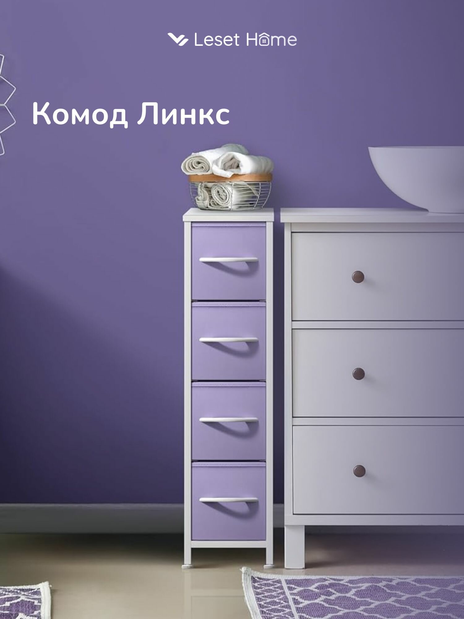 Комод узкий Leset Линкс, комод в гостиную, детскую, спальню, гардеробную, ванную 4 ящика, фиолетовый