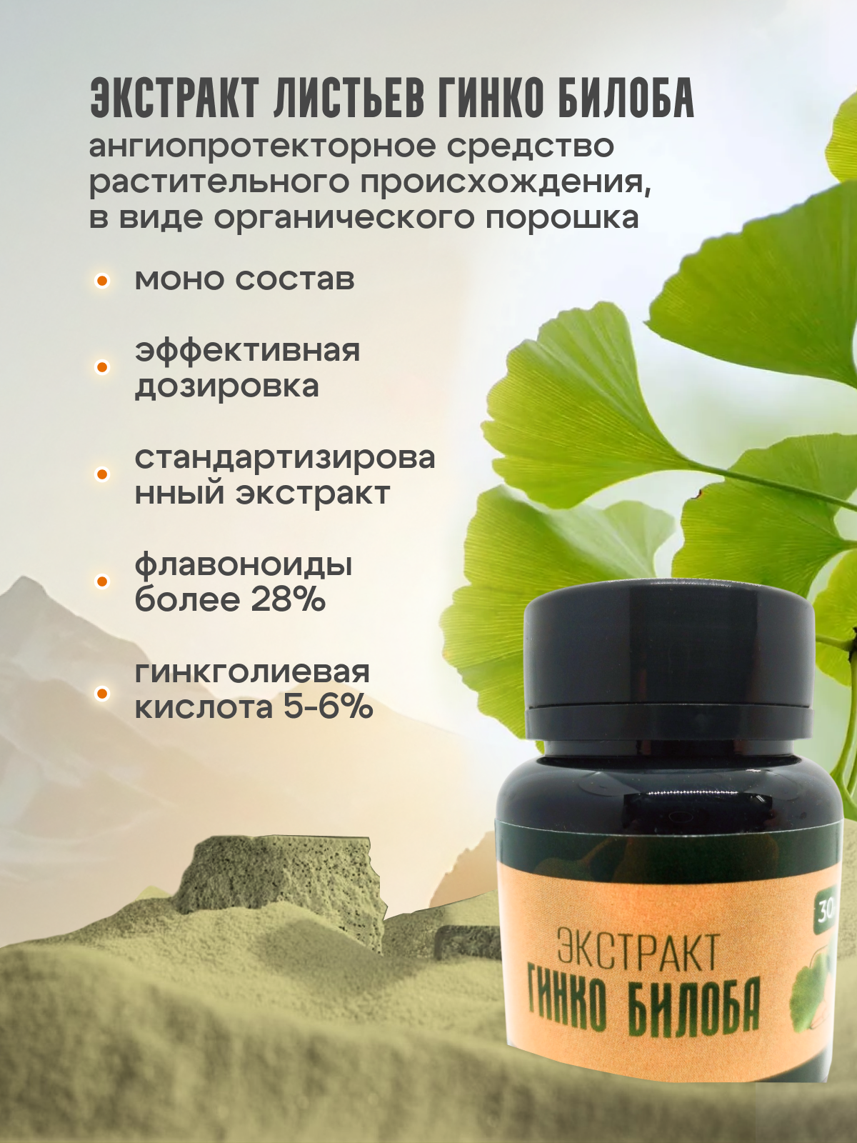 Экстракт Гинкго билобы, органическо-растительный, порошок, 30 г — фото 1