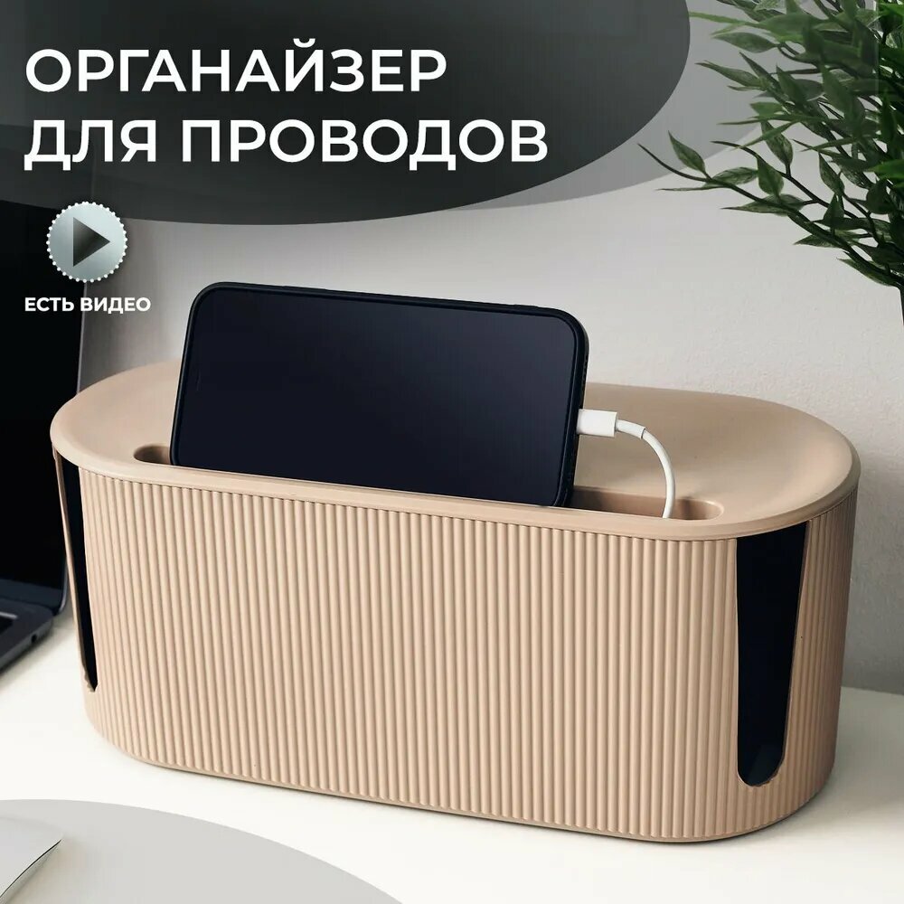 Органайзер для проводов, держатель кабелей, короб для удлинителей и зарядок, бокс для кабельных аксессуаров