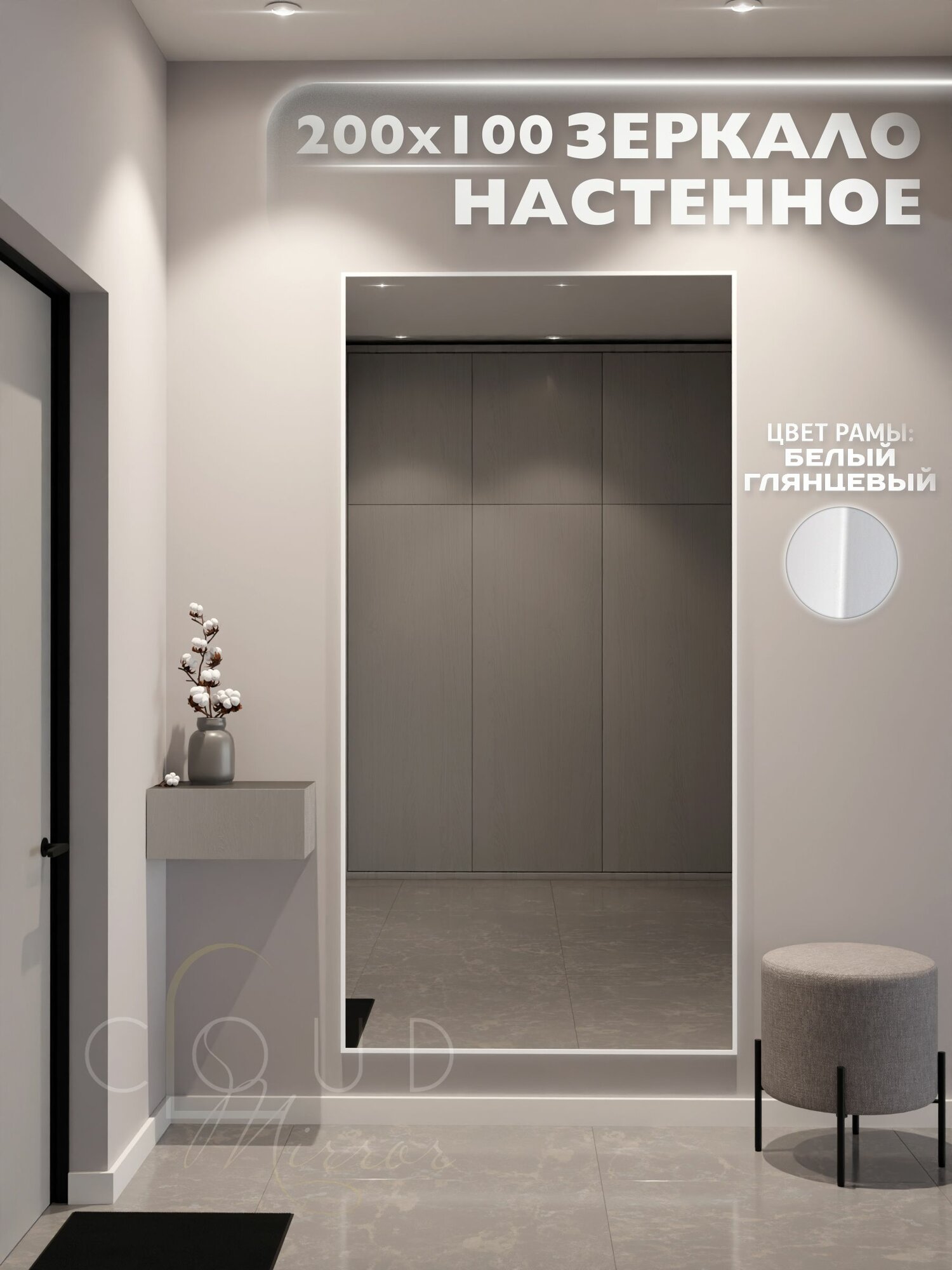 Зеркало 200х100 см. CLOUD MIRROR интерьерное в алюминиевой раме настенное, Белое