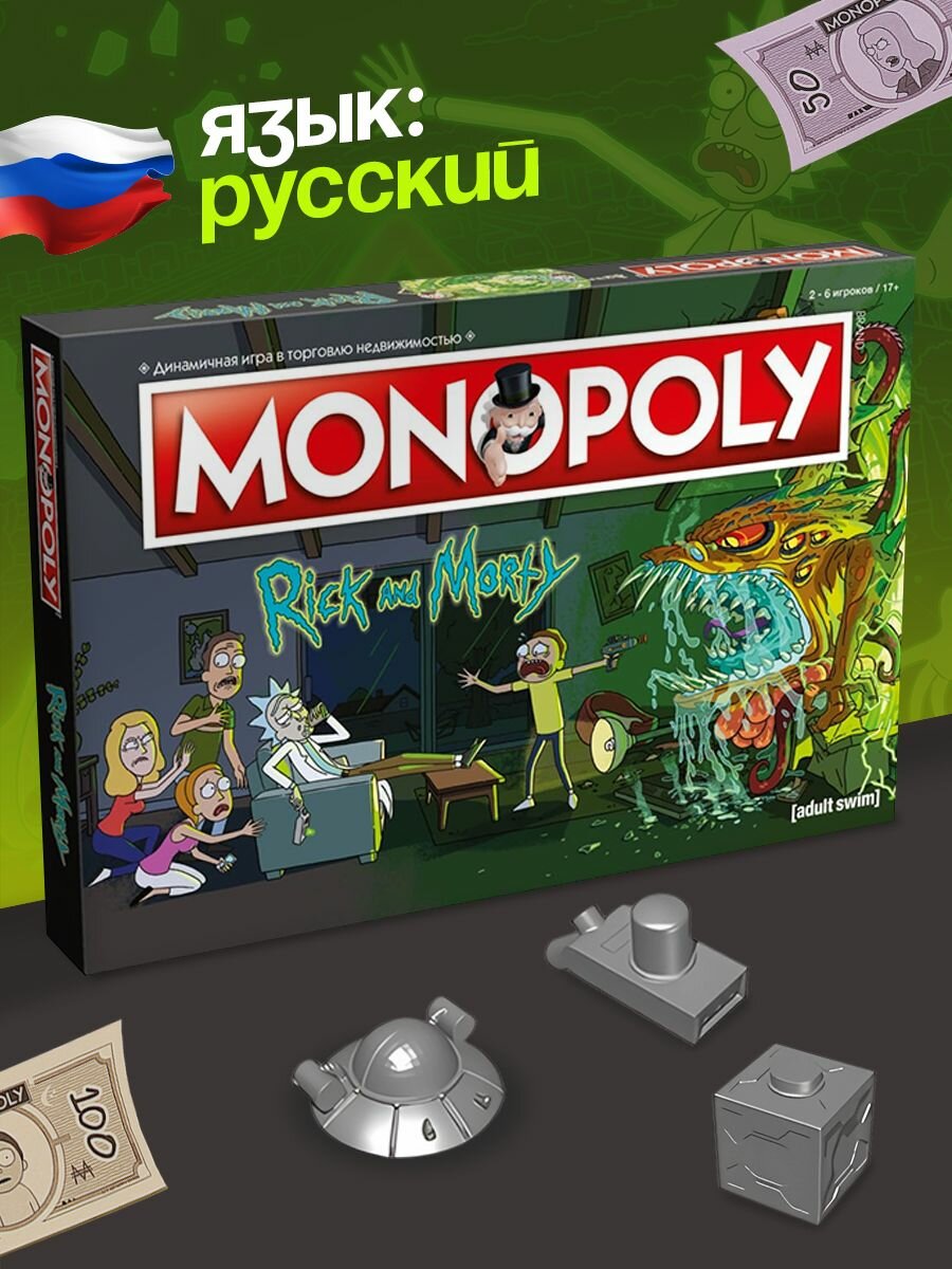 Настольная игра Monopoly "Рик и Морти", для детей от 17 лет, 6 игроков, 180 мин.