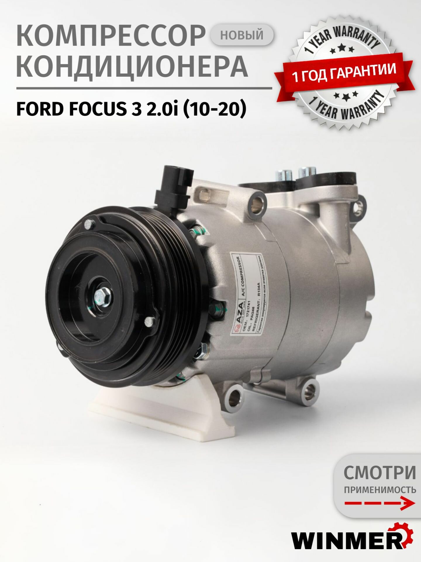 Компрессор кондиционера Ford Focus 3 2.0i (Форд Фокус 3), новый (Арт.1302K)