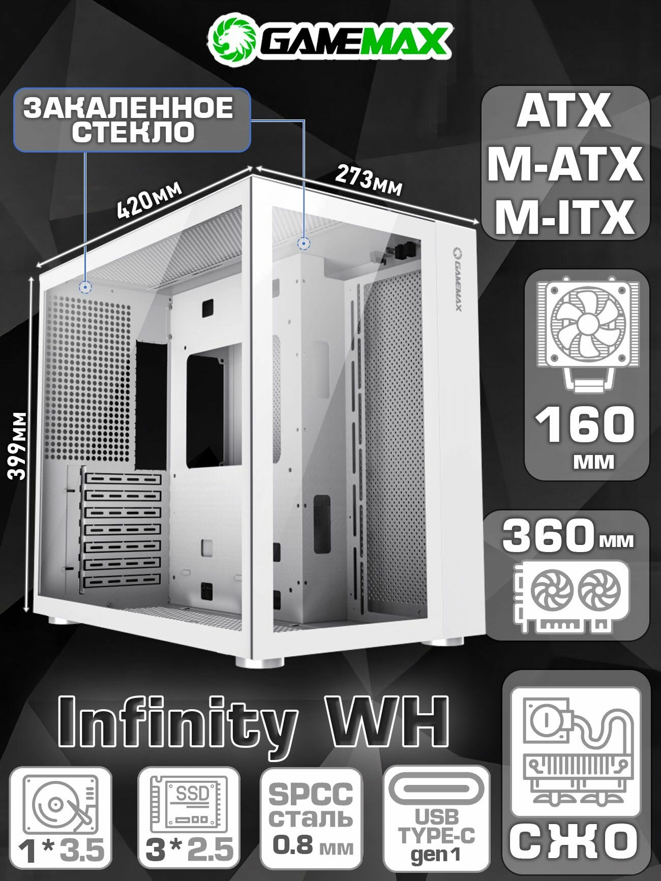 Корпус для ПК GAMEMAX Infinity WT (Белый Midi-Tower, ATX, Micro-ATX, Mini-ITX CPU 160мм VGA 360мм Закаленное стекло USB 3.0+Type C)