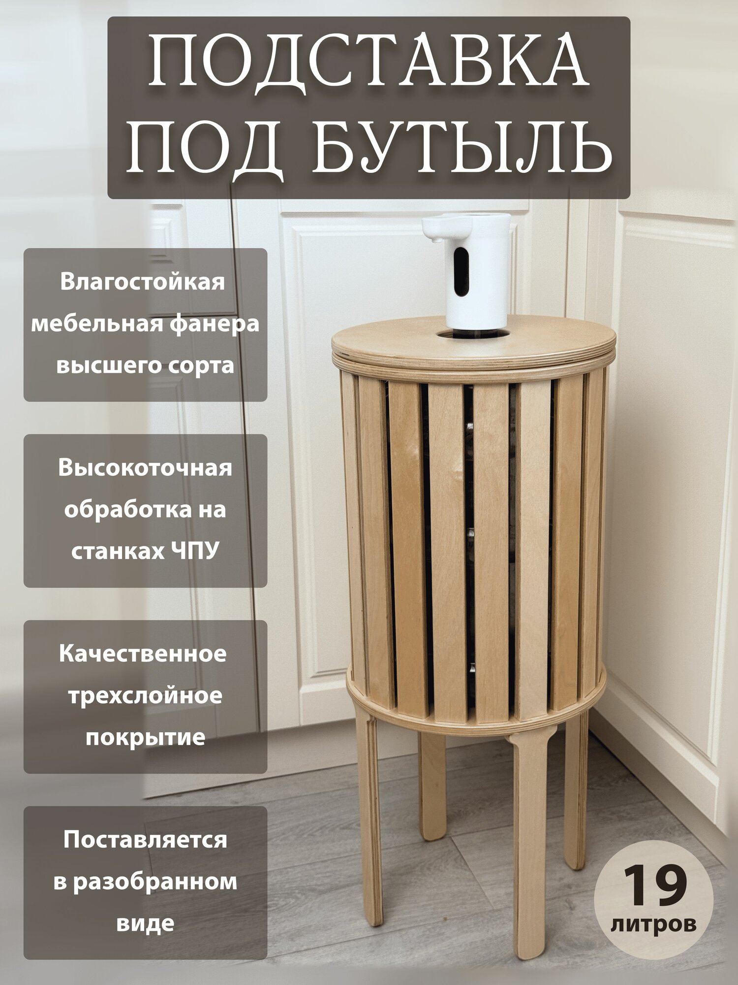 Подставка для бутыли 19л, чехол-тумба