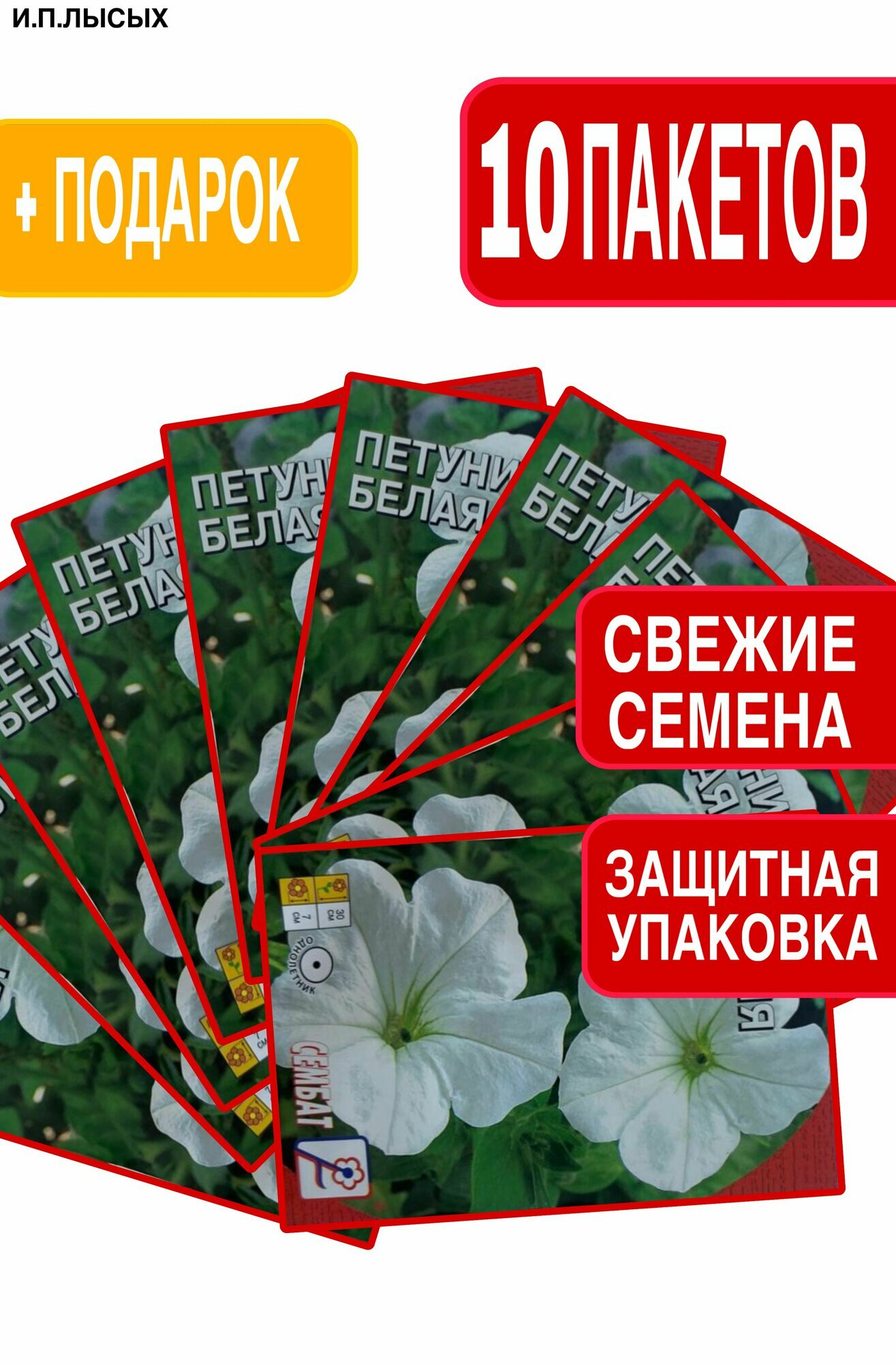 Семена Петуния "Белая"