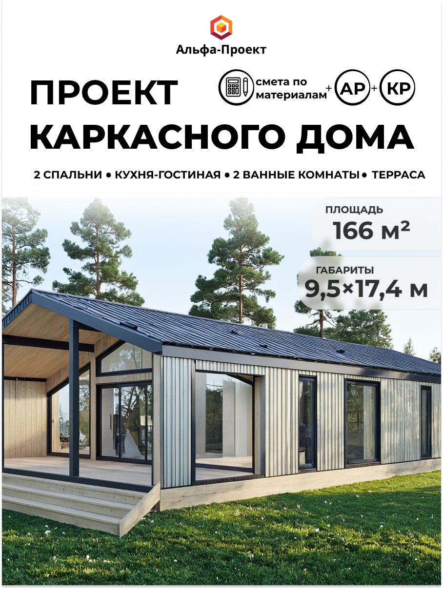 Проект каркасного дома Барнхаус, 166 м2 одноэтажный отАльфа-проект