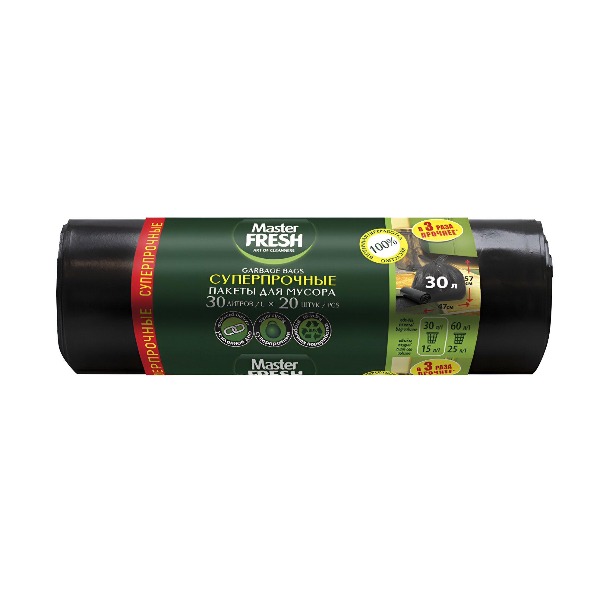 Мешки для мусора Master Fresh, суперпрочные, усиленное дно, 20 мкм, 30 л, 20 шт, черные