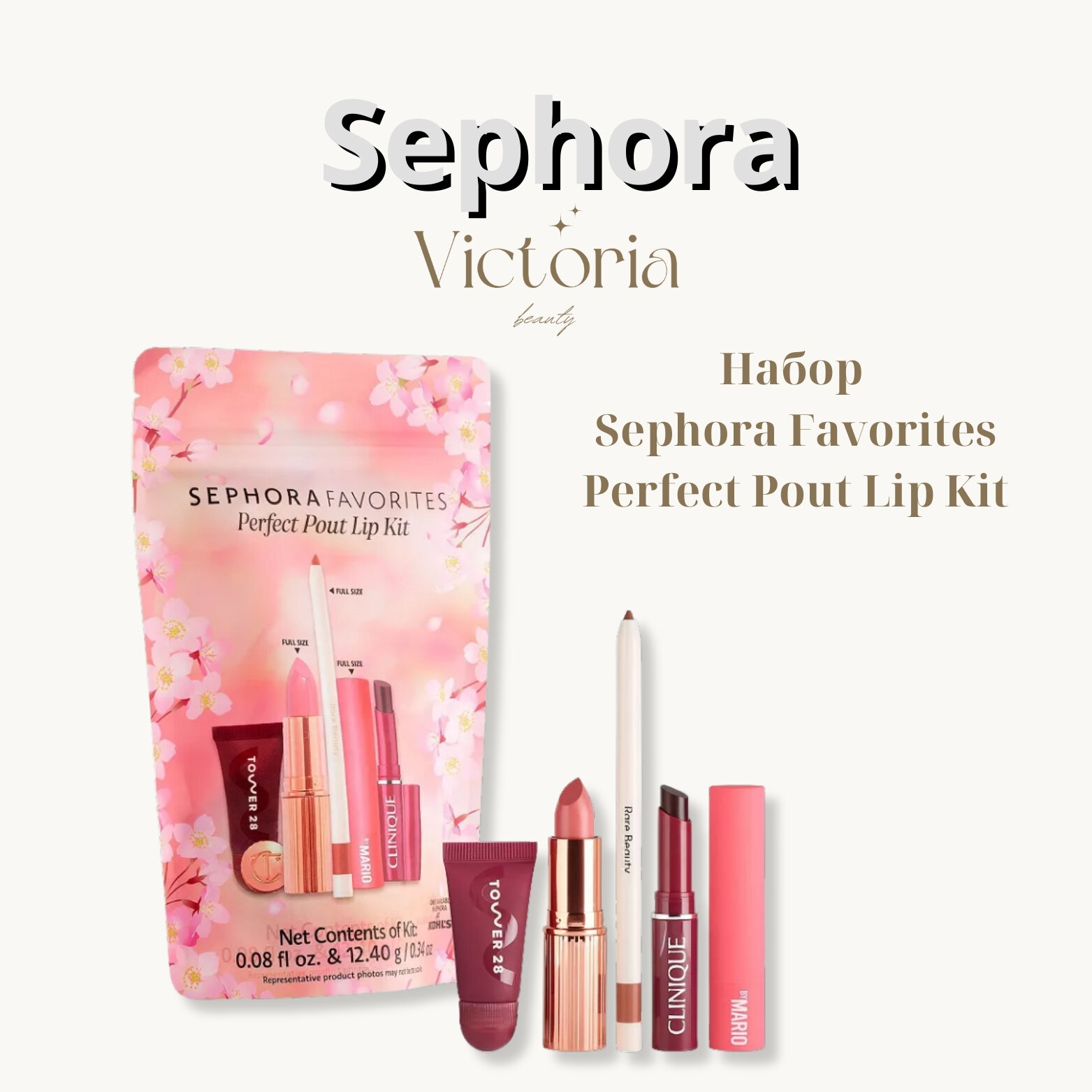 Сет от Сефоры набор для губ Sephora Favourites Perfect Pout Lip Kit (Kohls)