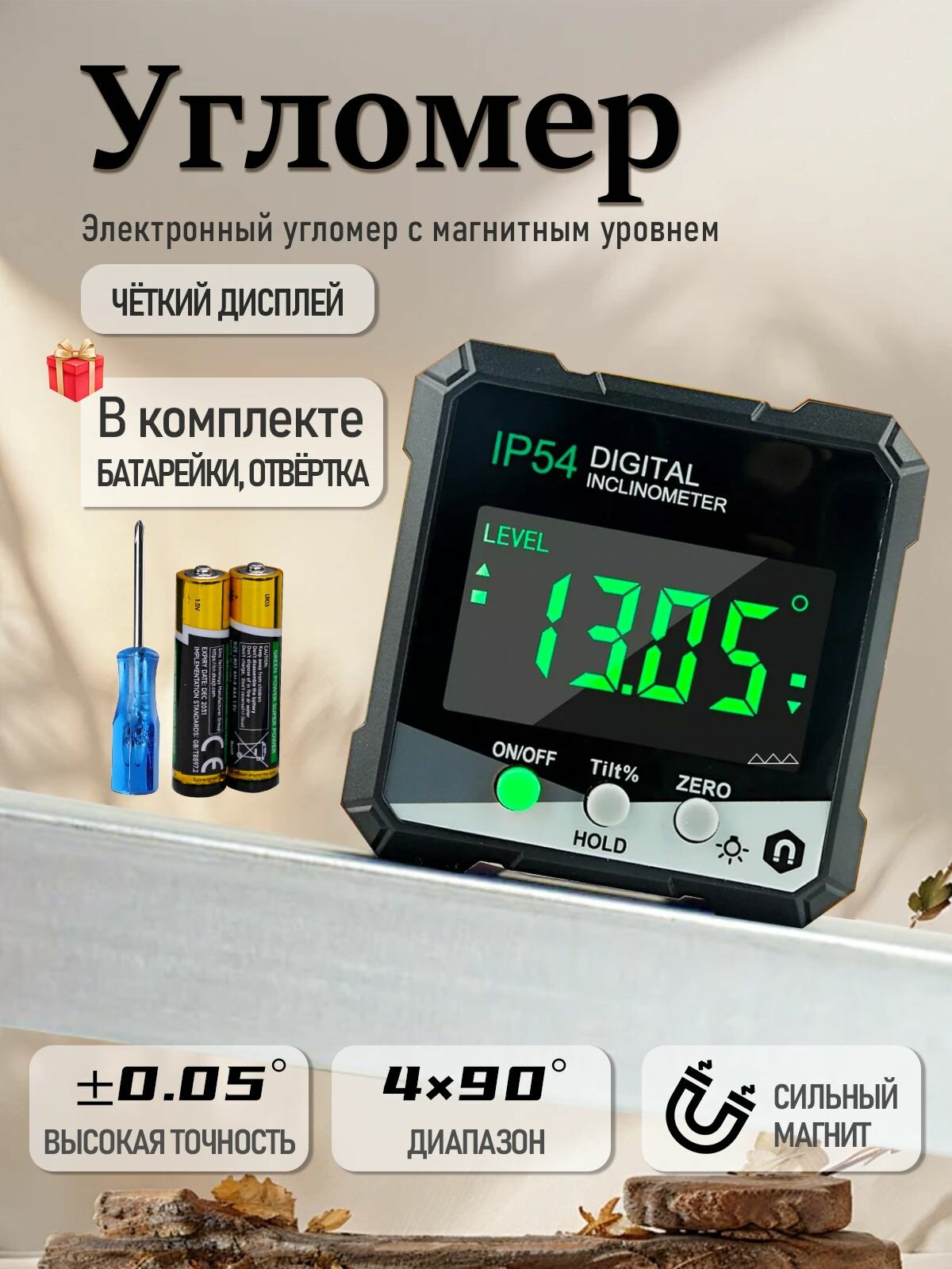 Угломер электронный / магнитный уровень для заточки ножей / инструмент