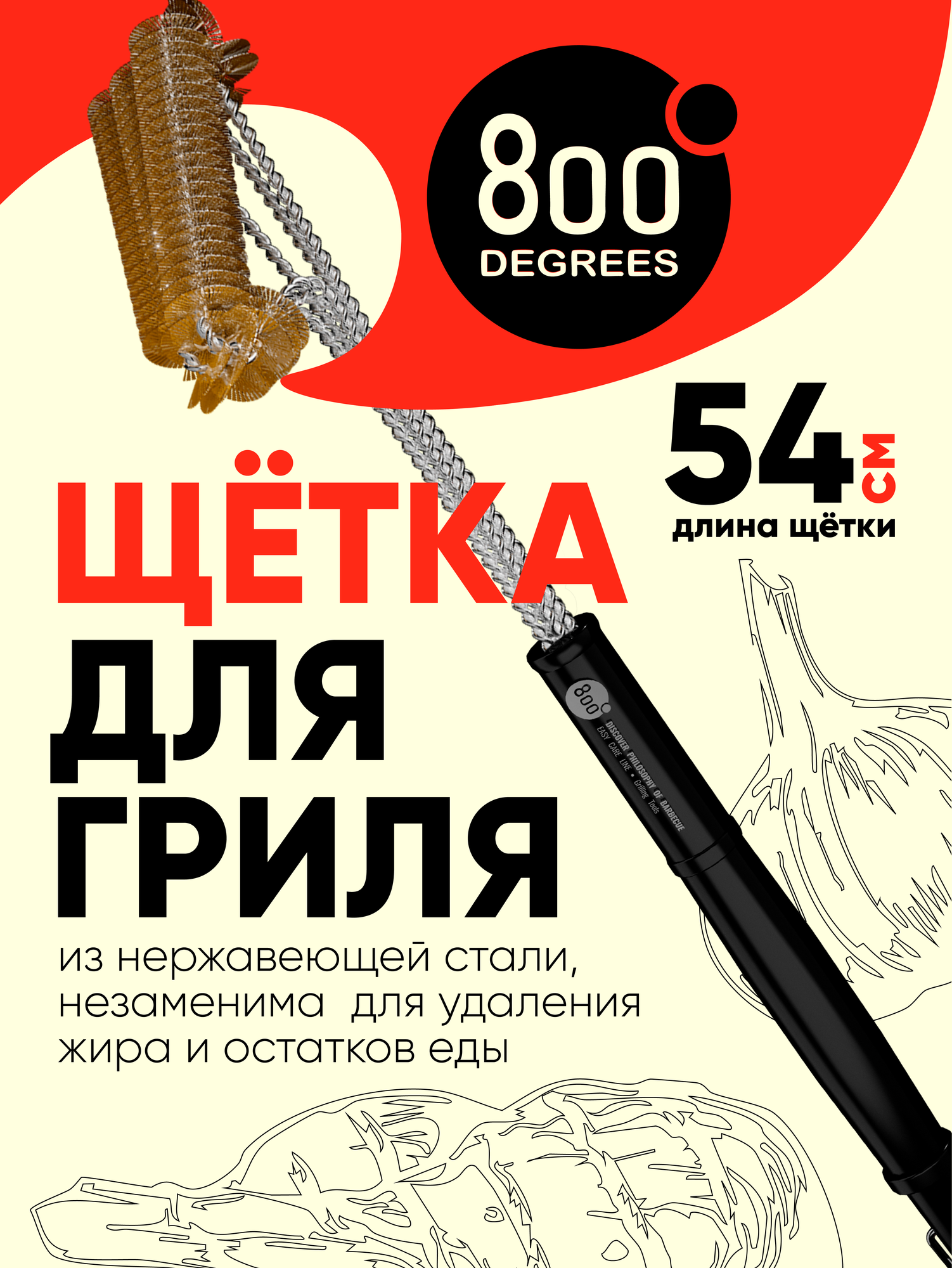 Щетка латунная для чистки гриля и решеток 800 Degrees (тройная чистящая головка)