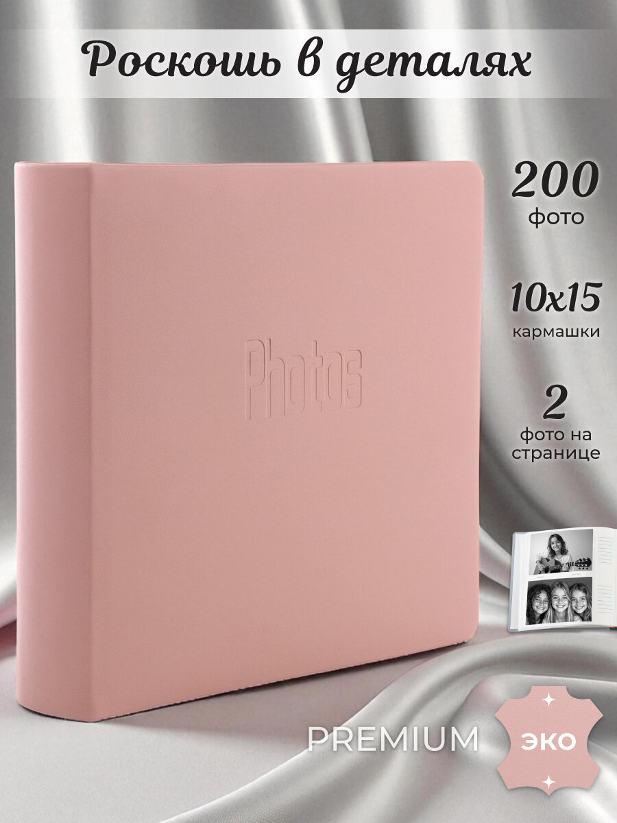 Фотоальбом 10X15 см 200 фото, книжный переплет с мемо, Veld Co, 92880