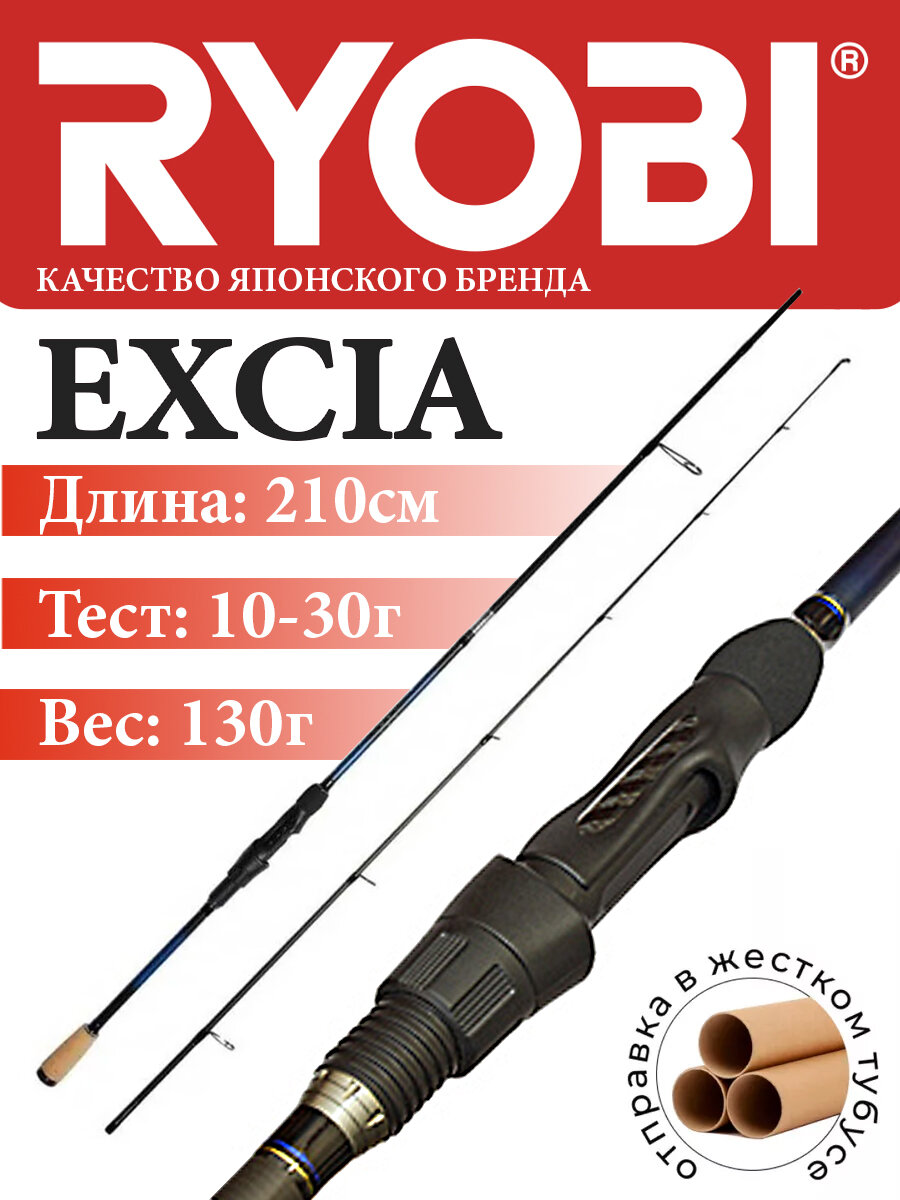 Спиннинг RYOBI EXCIA штекерный 2,10m 10-30g IM9