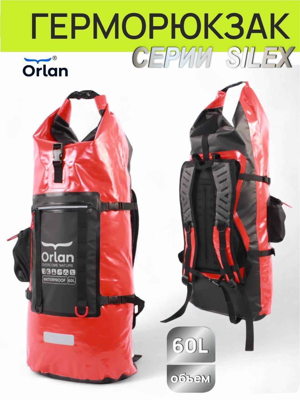 Герморюкзак Orlan SILEX 60л красный