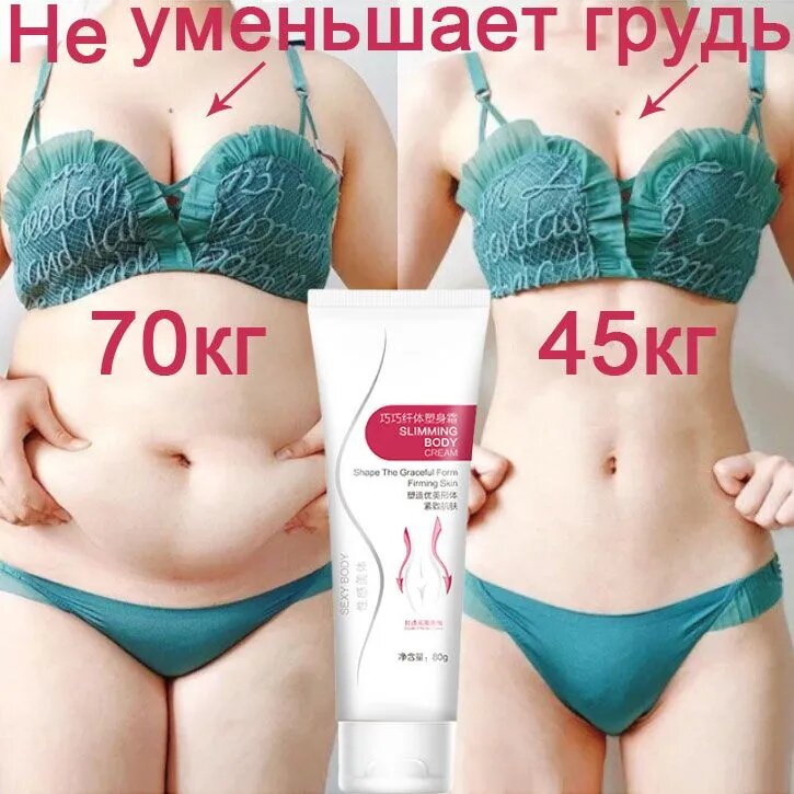 Жиросжигающий антицеллюлитный крем для тела для похудения, моделирование фигуры, жиросжигатель для тела, против растяжек и отеков, Лифтинг подтягивающий, 60 г