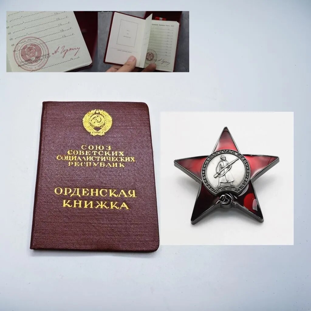 Медаль "Красная Звезда" СССР орден Эксклюзивное издание; Медаль*1+ сертификат*1