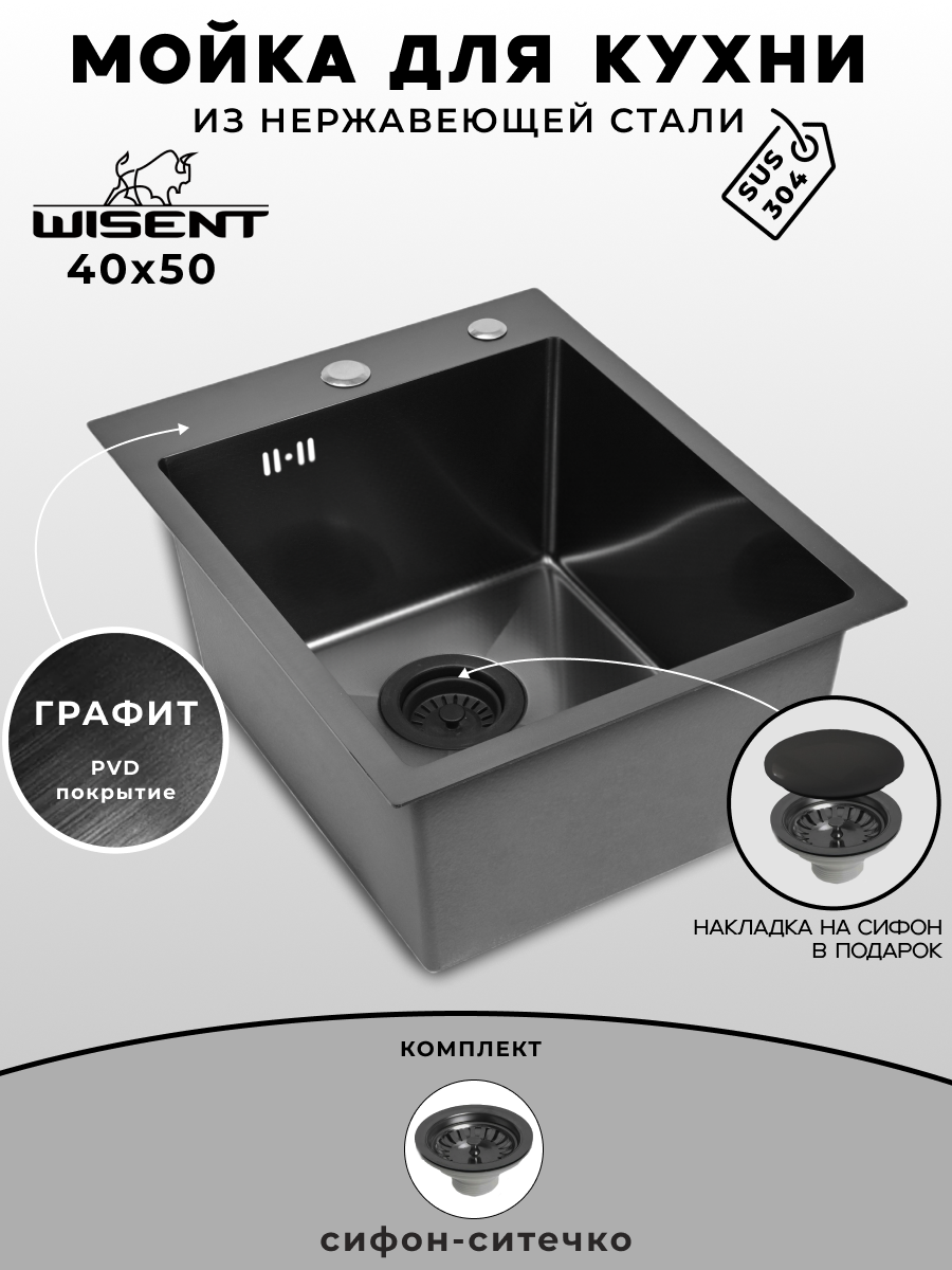 Мойка для кухни нержавеющая 40х50, с PVD покрытием графит. Сифон с ситечком.