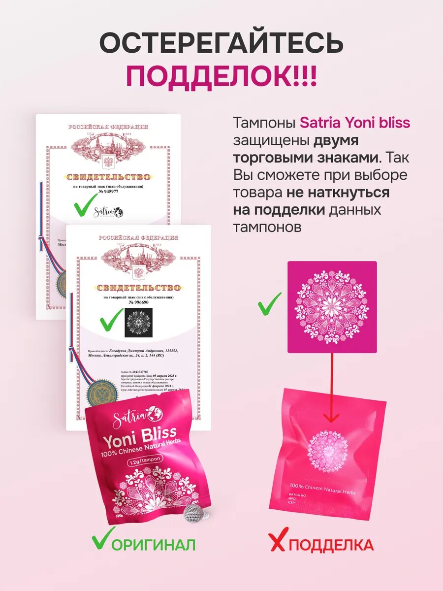 Фитотампоны Satria Yoni Bliss, для женского здоровья, 6 штук