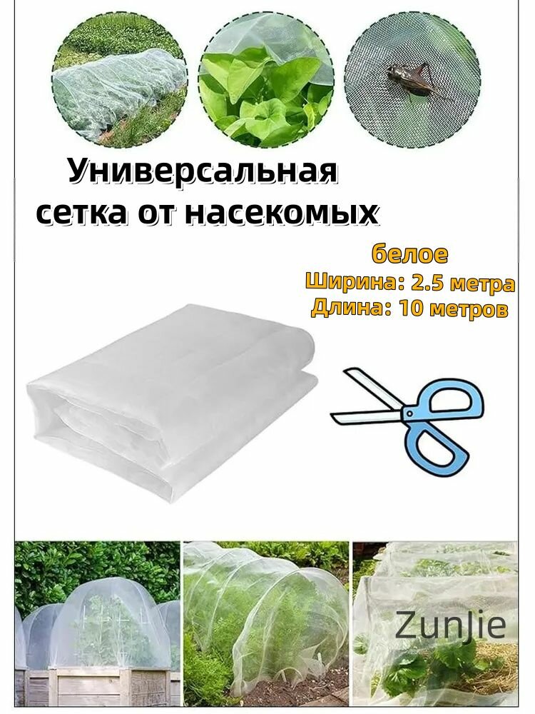 Сетка для цветников, Полиэтилен,60г/кв. м,10х2.5м