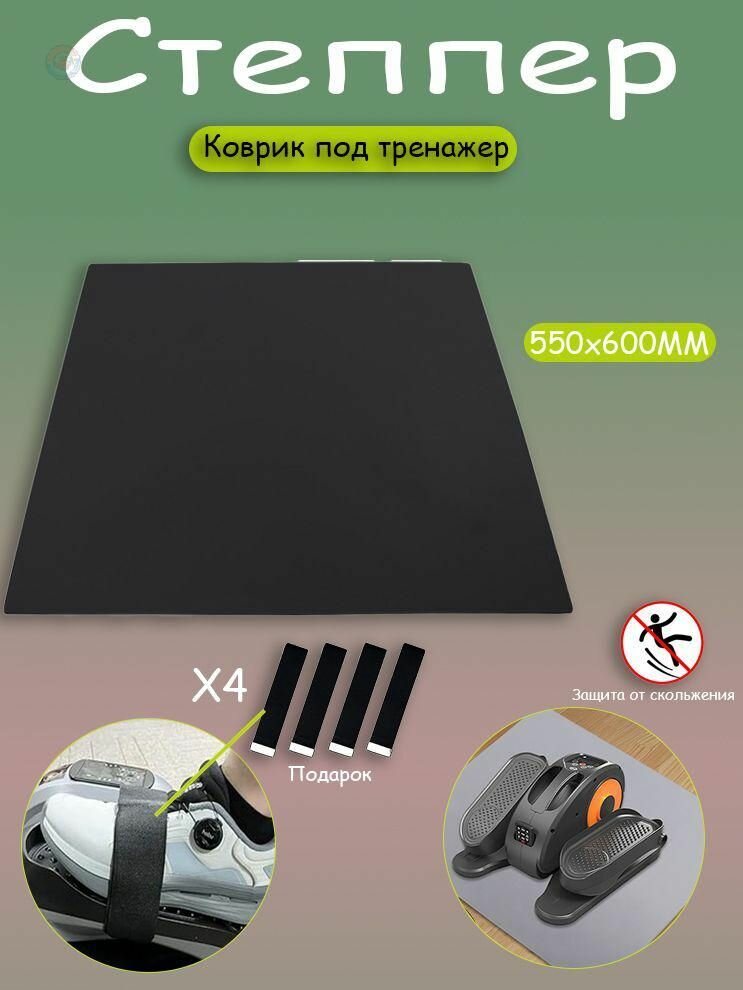 Коврик для тренажеров и фитнеса 60х55 см нескользящий защитный износостойкий для безопасных тренировок дома и в зале черный универсальный под гантели и штанги
