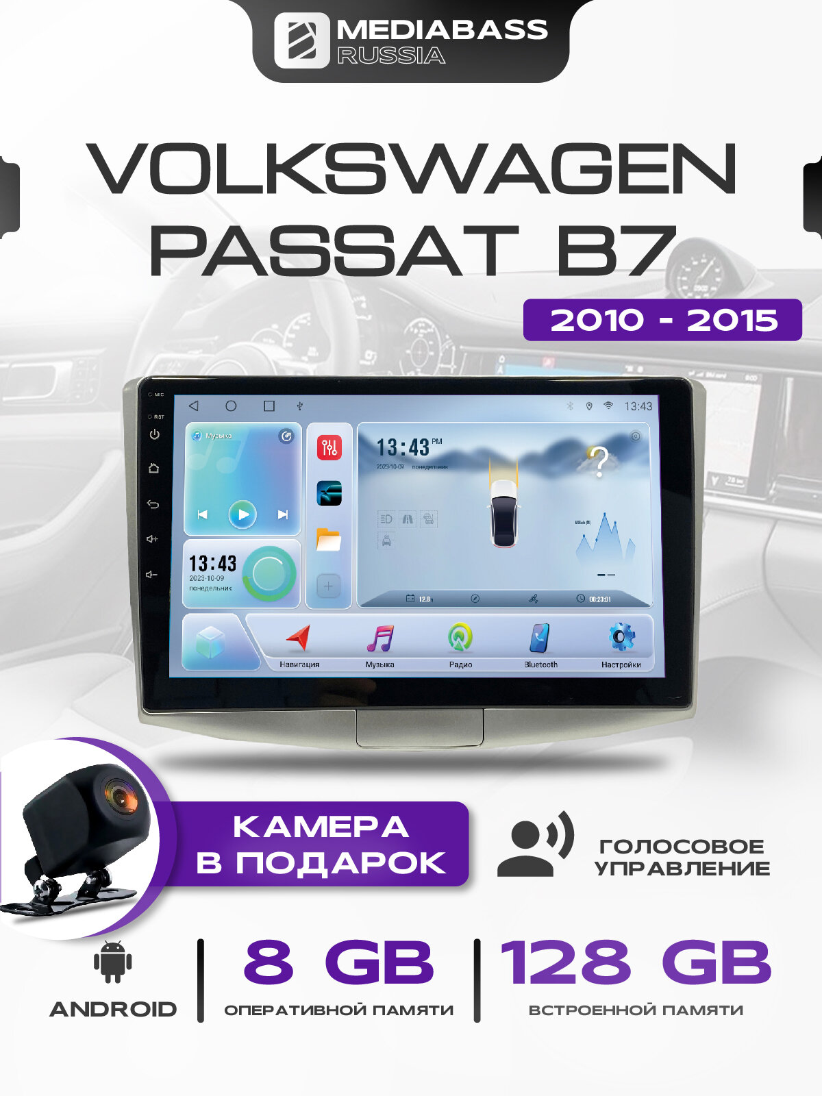 Магнитола Volkswagen Passat B7 2011-2015, 8/128ГБ, голосовое управление, Фольксваген Пассат B7 + Переходная рамка