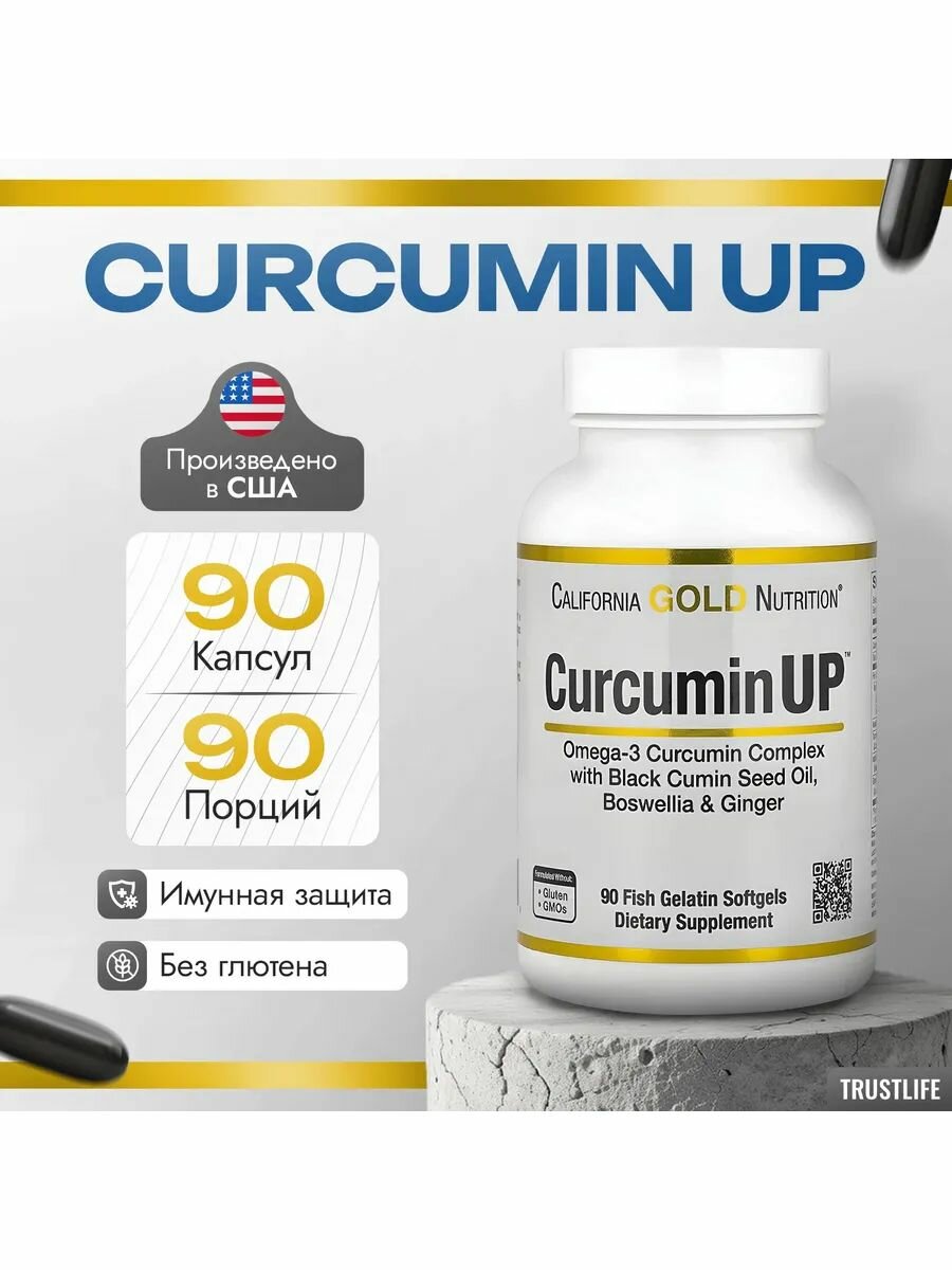 Куркумин California Gold Nutrition, противовоспалительный, 90 шт