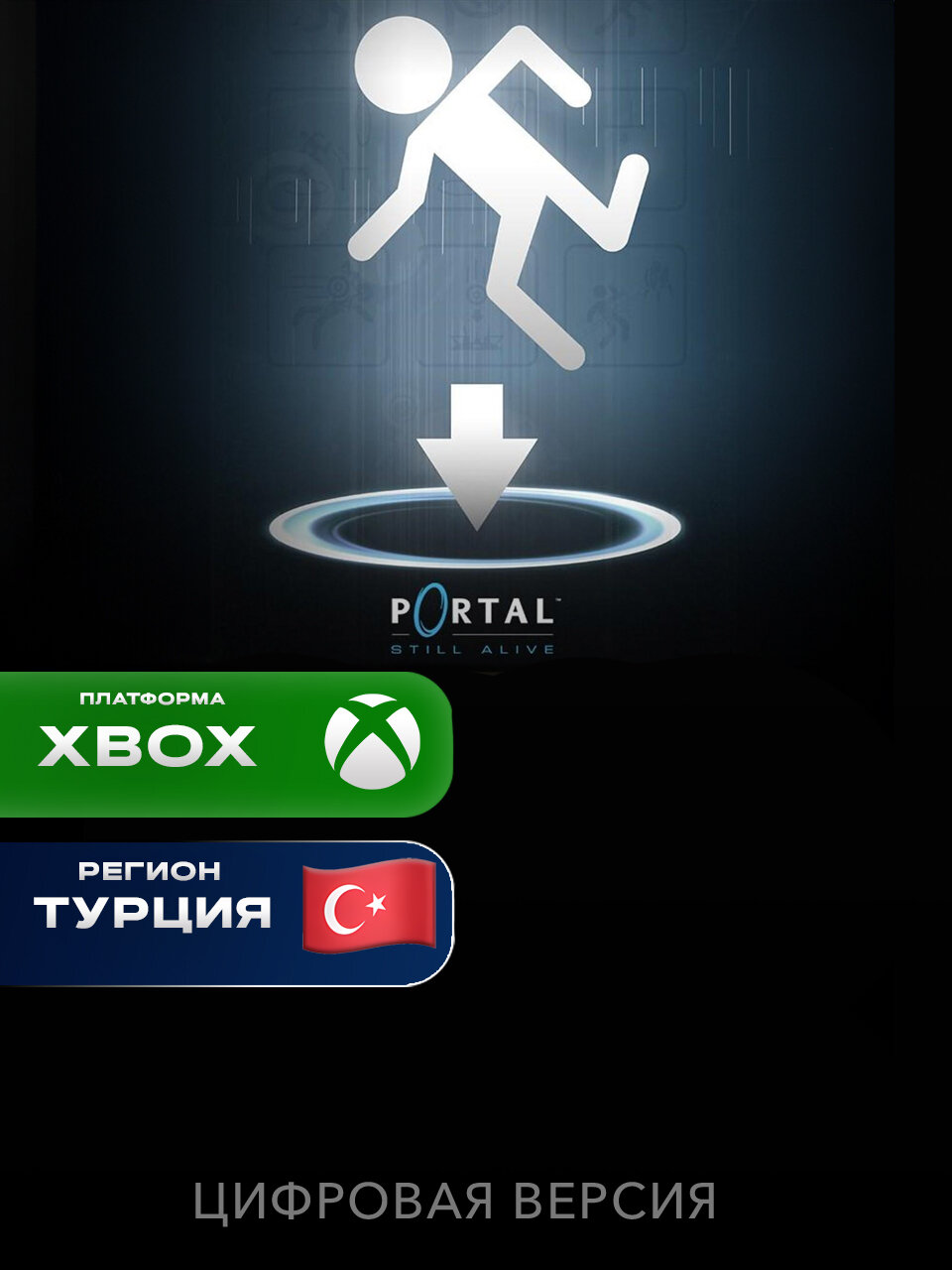 Игра Portal Still Alive Xbox One, Series X|S цифровая версия Новый аккаунт