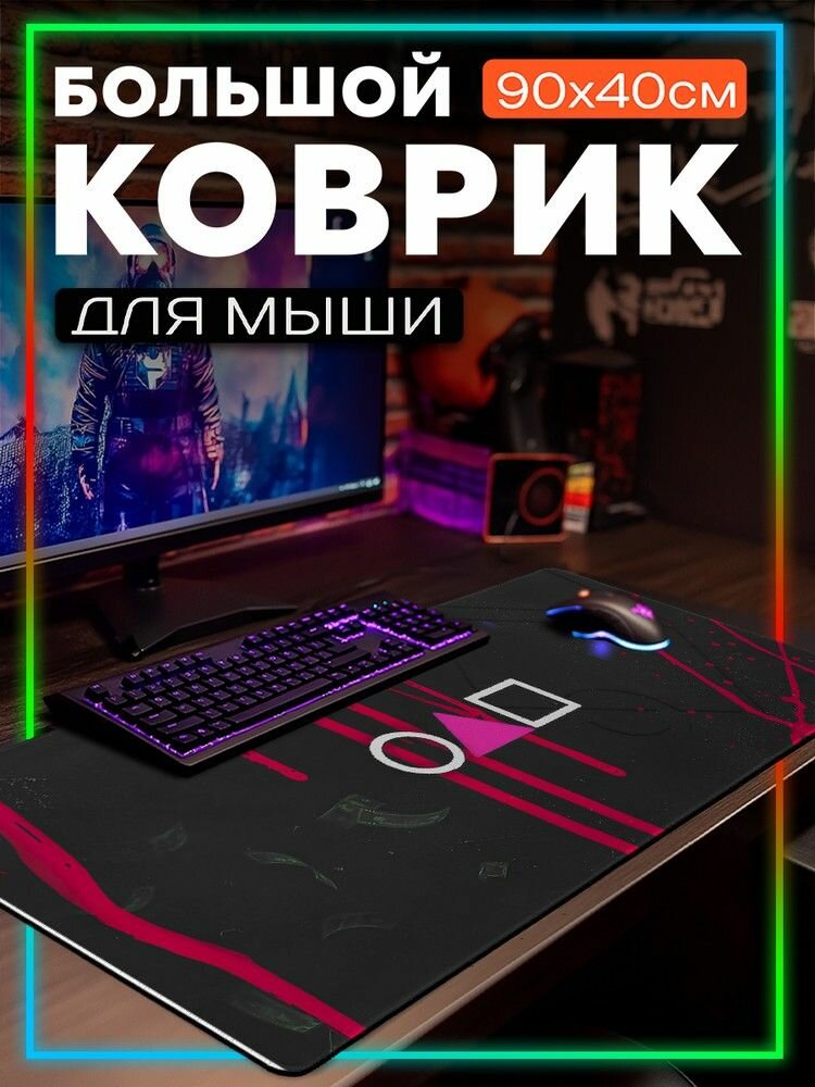 Коврик для мыши 90x40 с принтом сериал Игра в кальмара (Squid game, треугольник, квадрат, круг, приключения) - 52506005