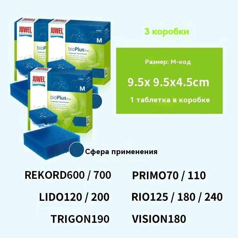 Juwel губка крупнопористая Bio Plus Coarse для фильтра Bioflow 3.0/Compact/M 3 шт