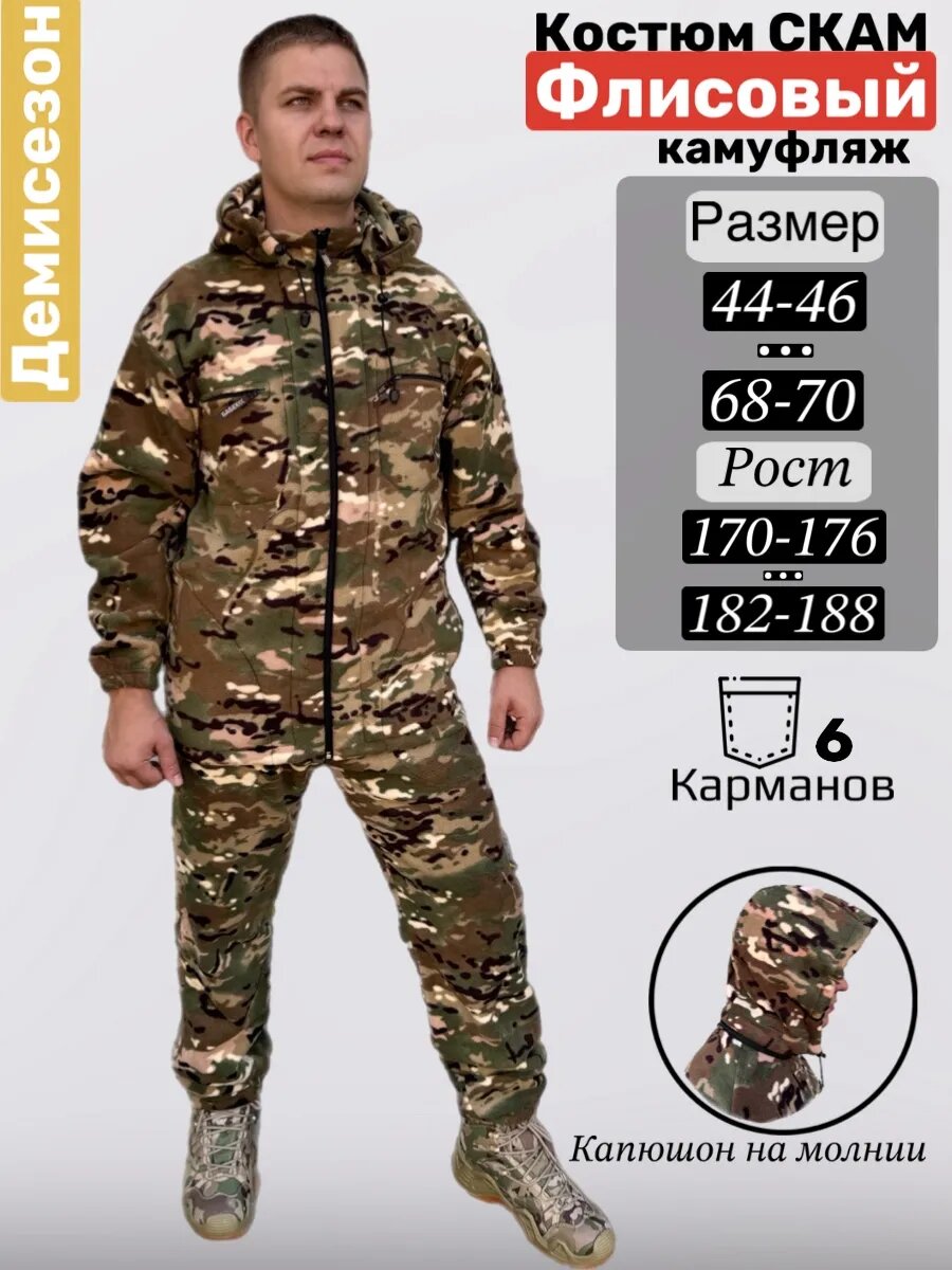 Флисовый демисезонный костюм Скат