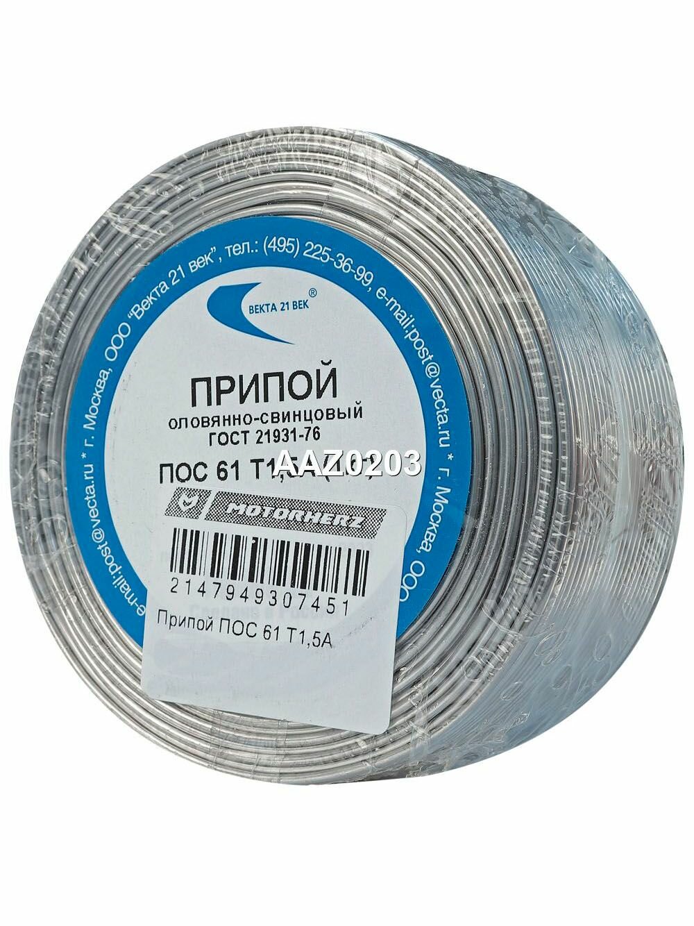 Припой Motorherz R030401 ПОС 61 Т1,5А (1кг)