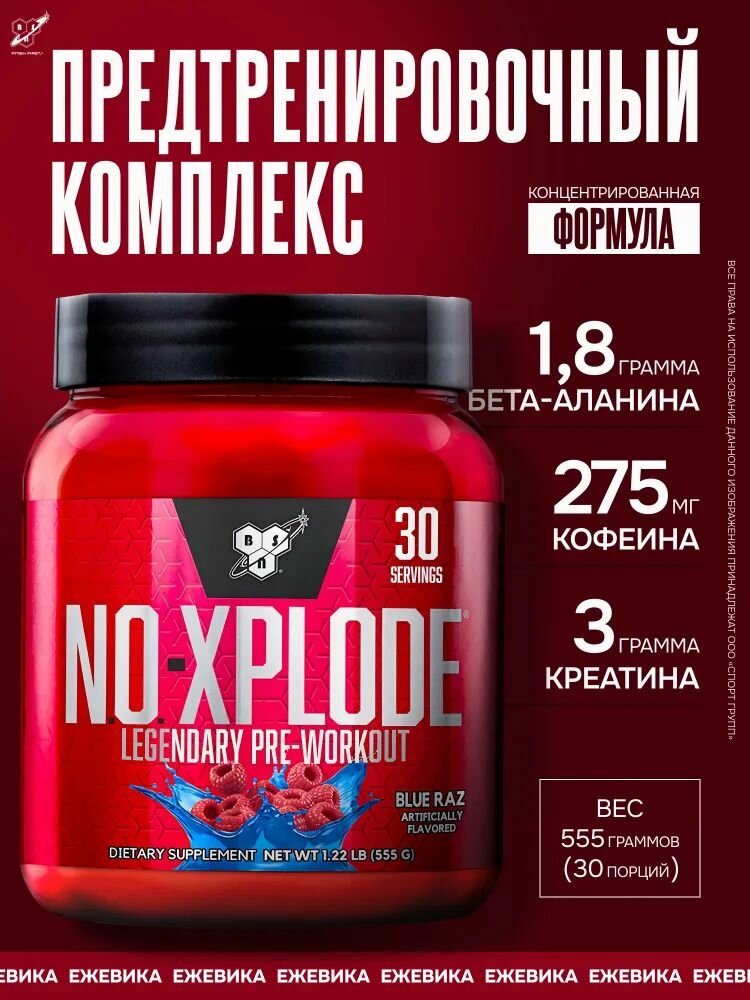 Предтренировочный комплекс BSN N.O. - Xplode 3.3, 555 гр, Голубая малина