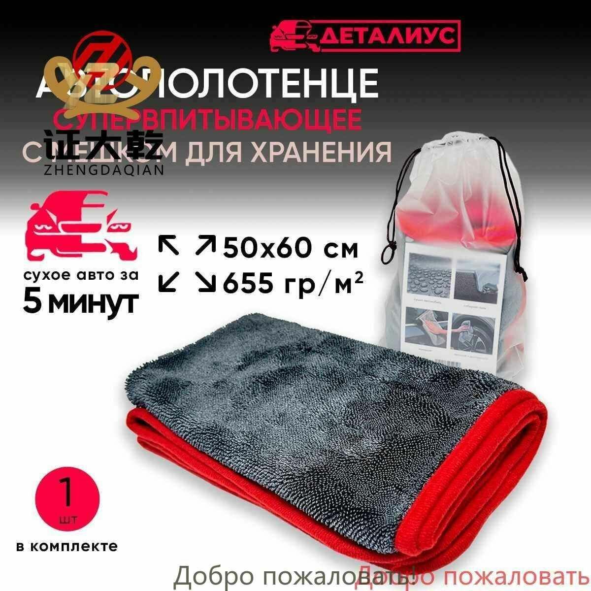 Супервпитывающее автополотенце из микрофибры для сушки кузова 50х60 см двустороннее, без разводов, с мешком для хранения