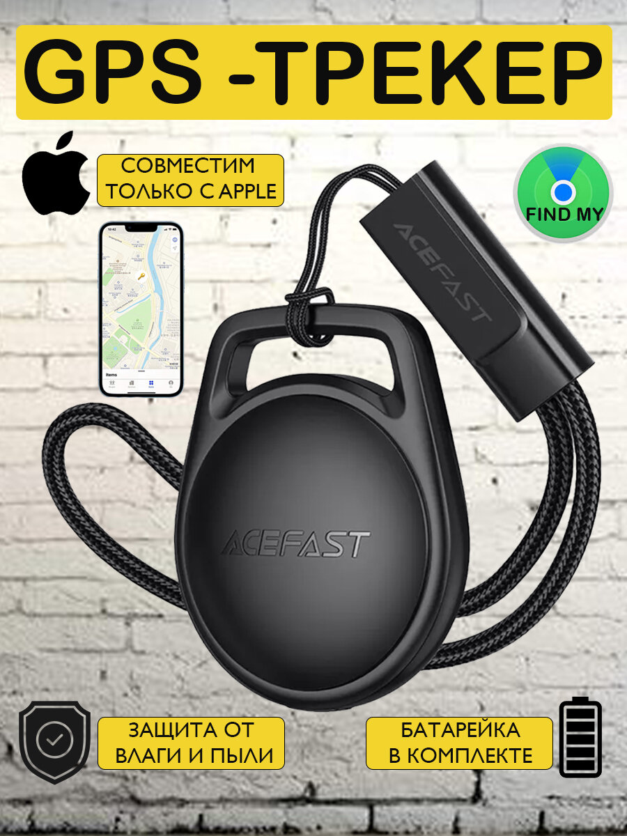 GPS трекер для автомобиля, животных, детей airtag