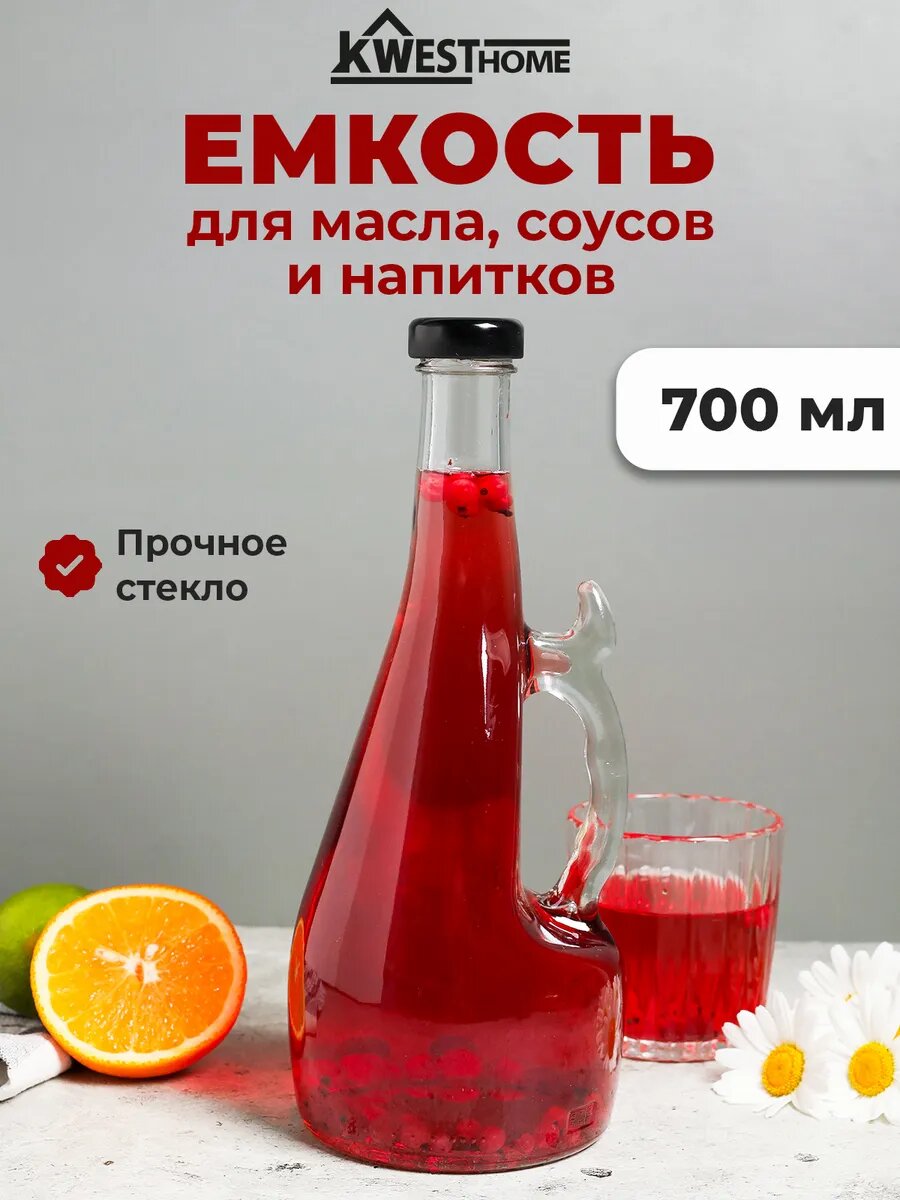 Бутылка стеклянная для масла и уксуса соусник 700мл