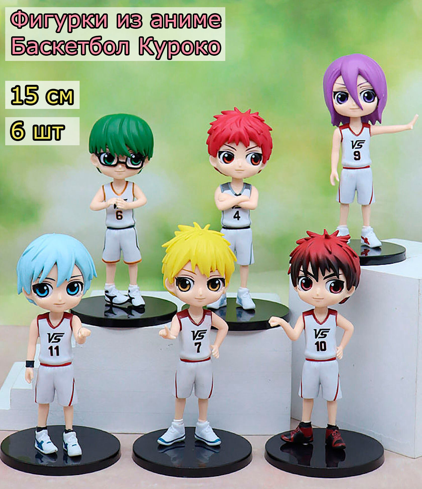 Фигурки баскетбол Куроко 15см, набор 6шт / Аниме фигурка коллекционная Kuroko no Basket