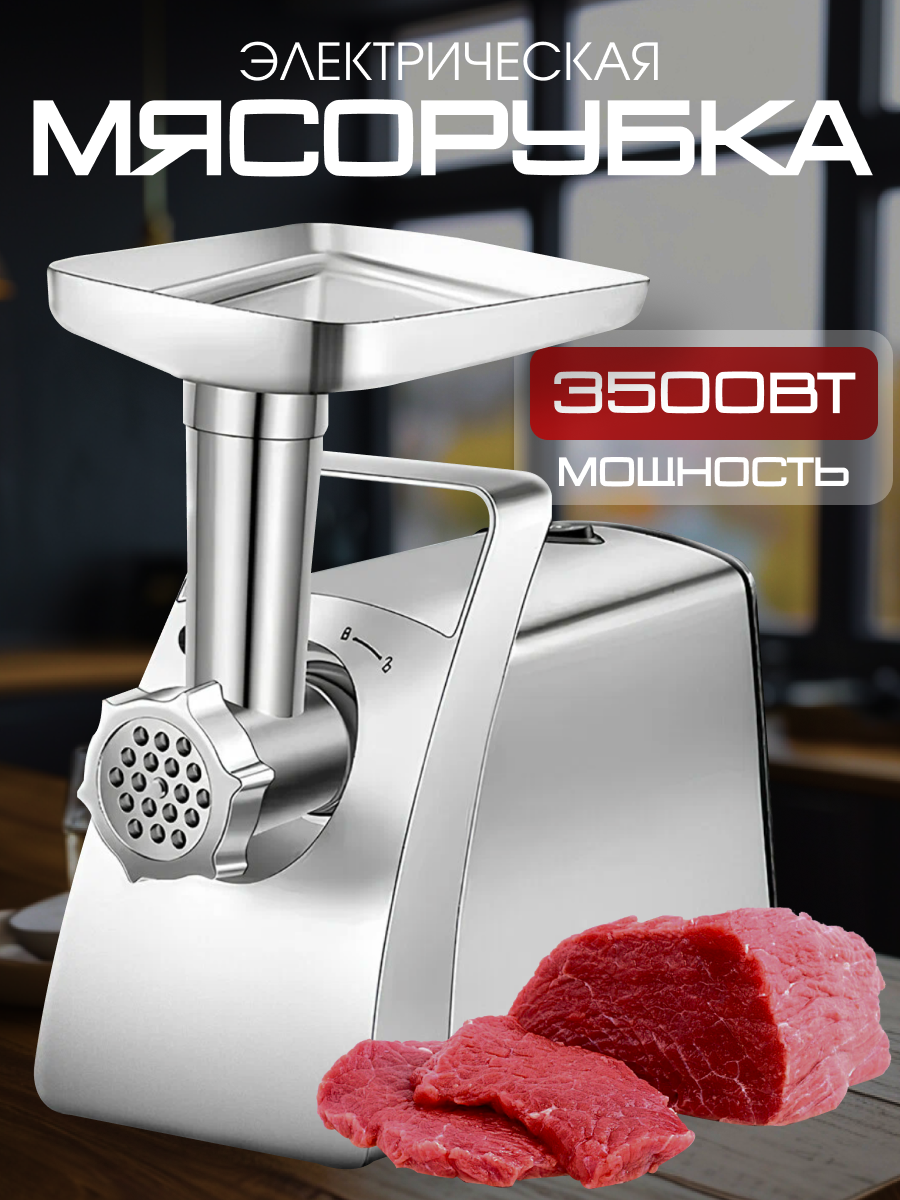 Мясорубка , мясорубка электрическая для фарша,3500Вт, функция реверс, домашняя мясорубка