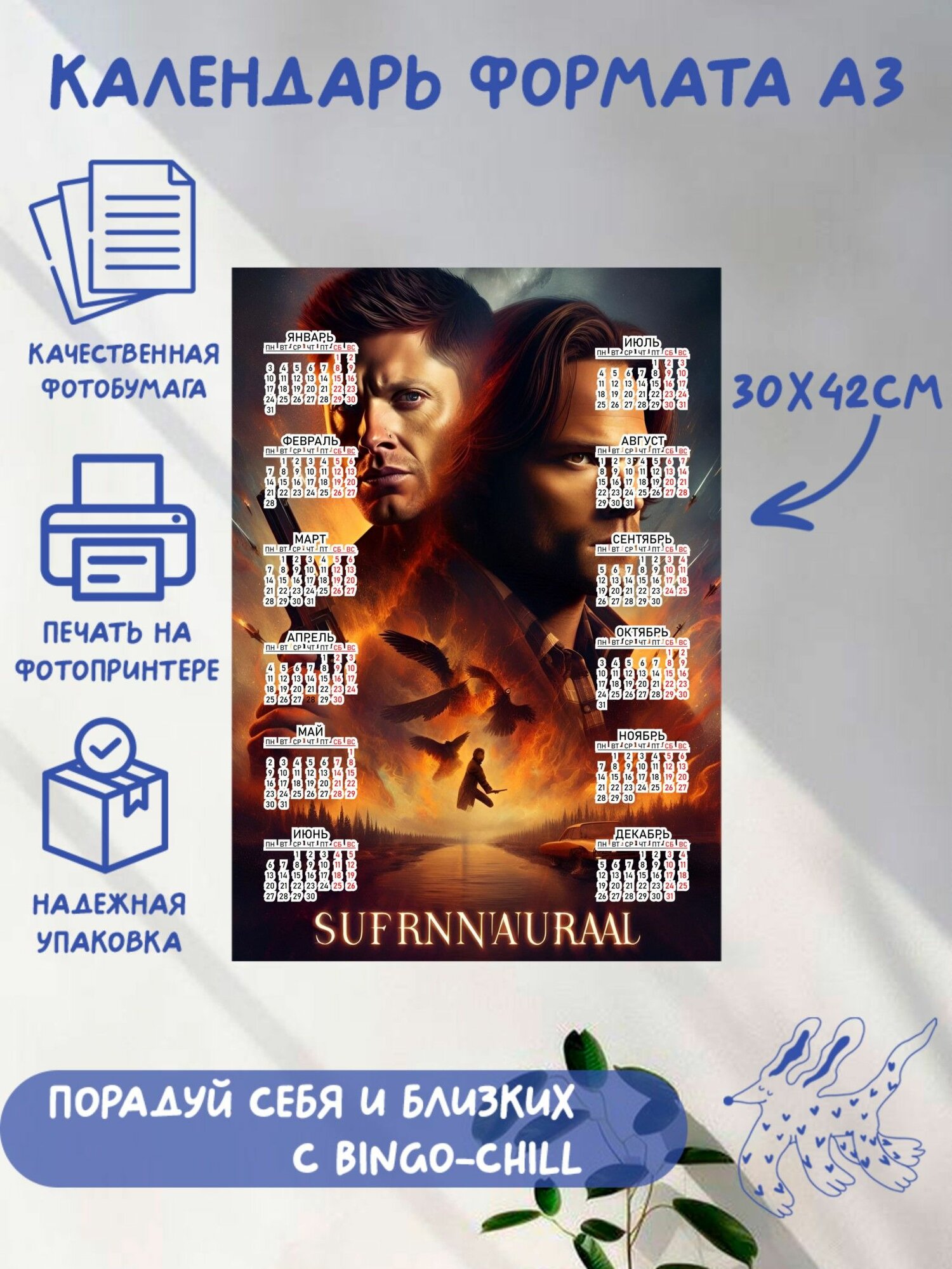 Календарь формата А3 "Сверхъестественное"