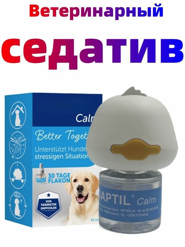 Набор против тревоги у собак флакон 48мл и диффузор