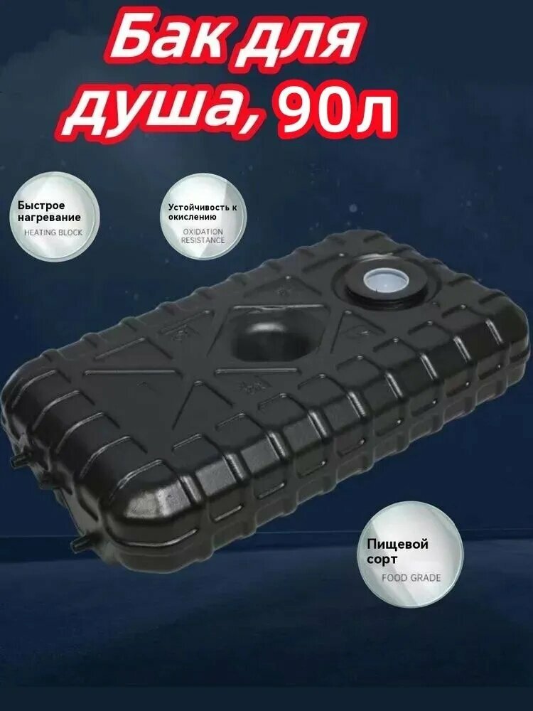 Душ садовый,90л