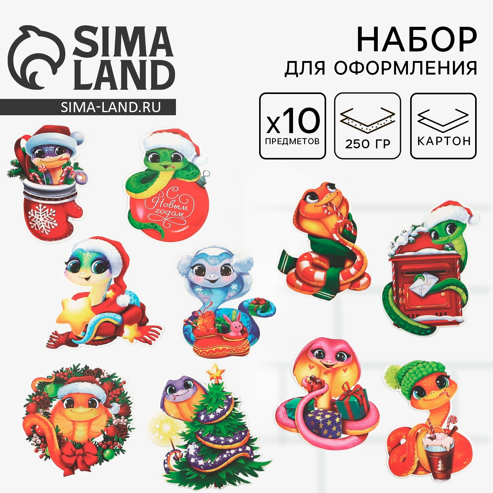 Набор для оформления "Новогодние змейки", 10 предметов, 16x21 см