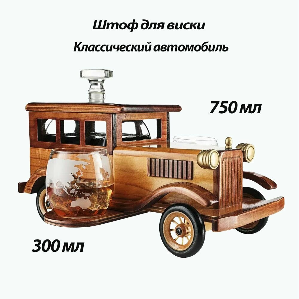 Штоф для виски, графин хрустальный, крепких напитков водки, 750 мл, kлассический автомобиль, Рождественский подарок