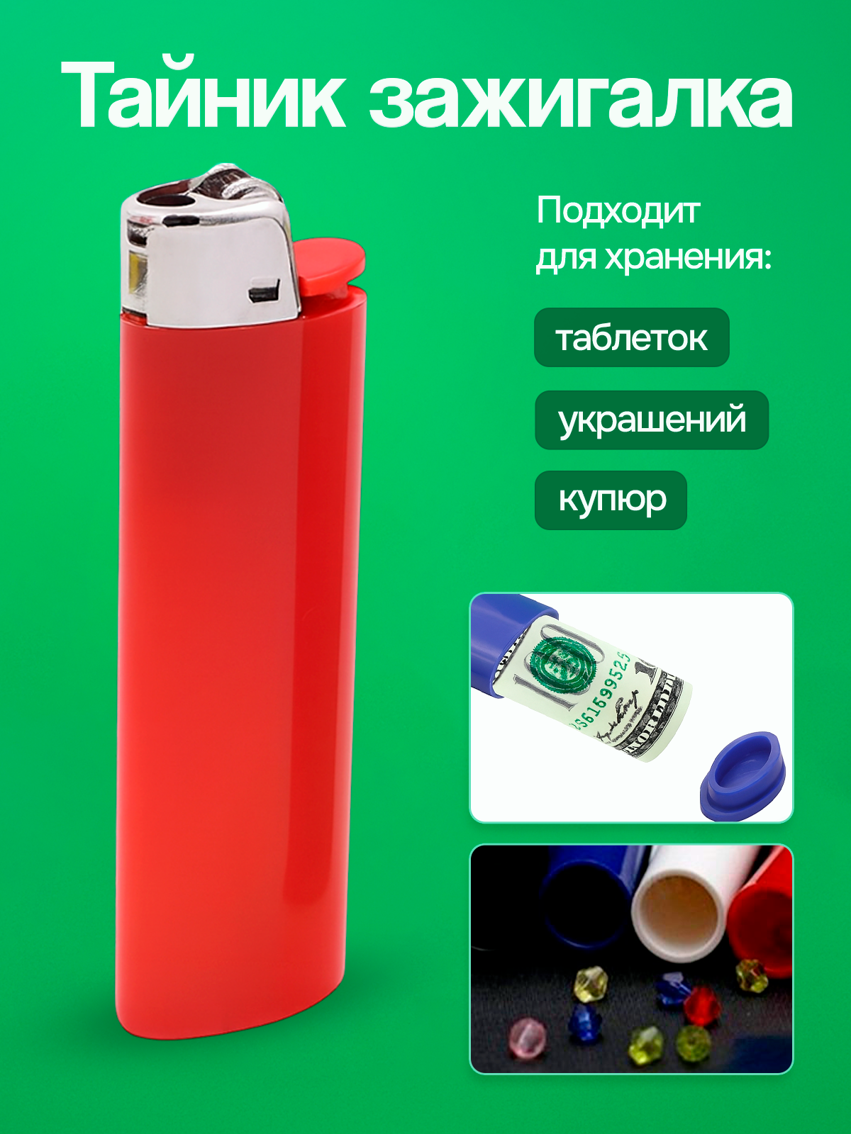 Тайник шкатулка для денег мелочи в форме зажигалки красной