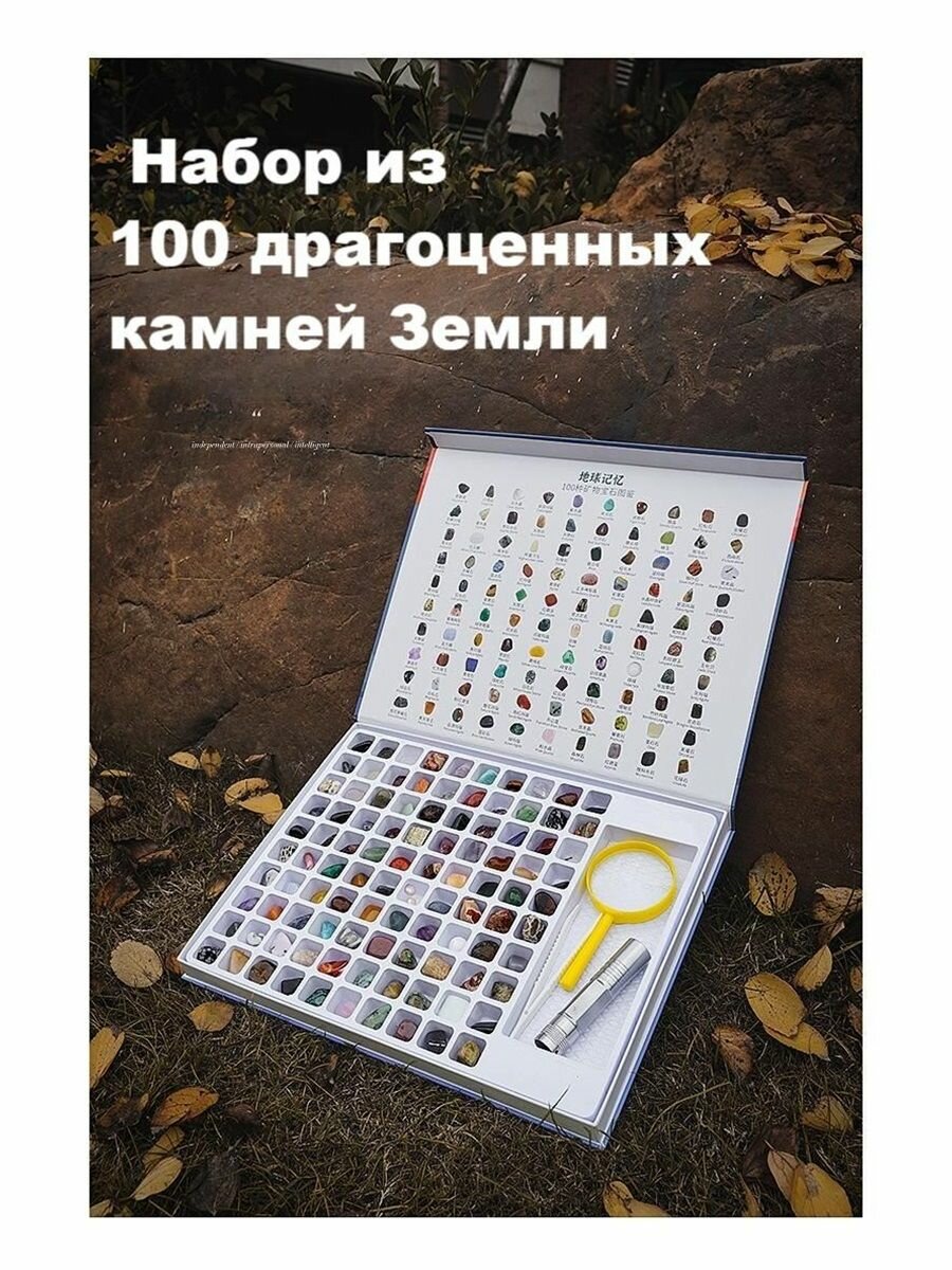 Коллекция камней, набор минералов, самоцветов из 100 натуральных камней, набор для творчества - опыты и эксперименты для детей, подарок для девочки, подарок для мальчика