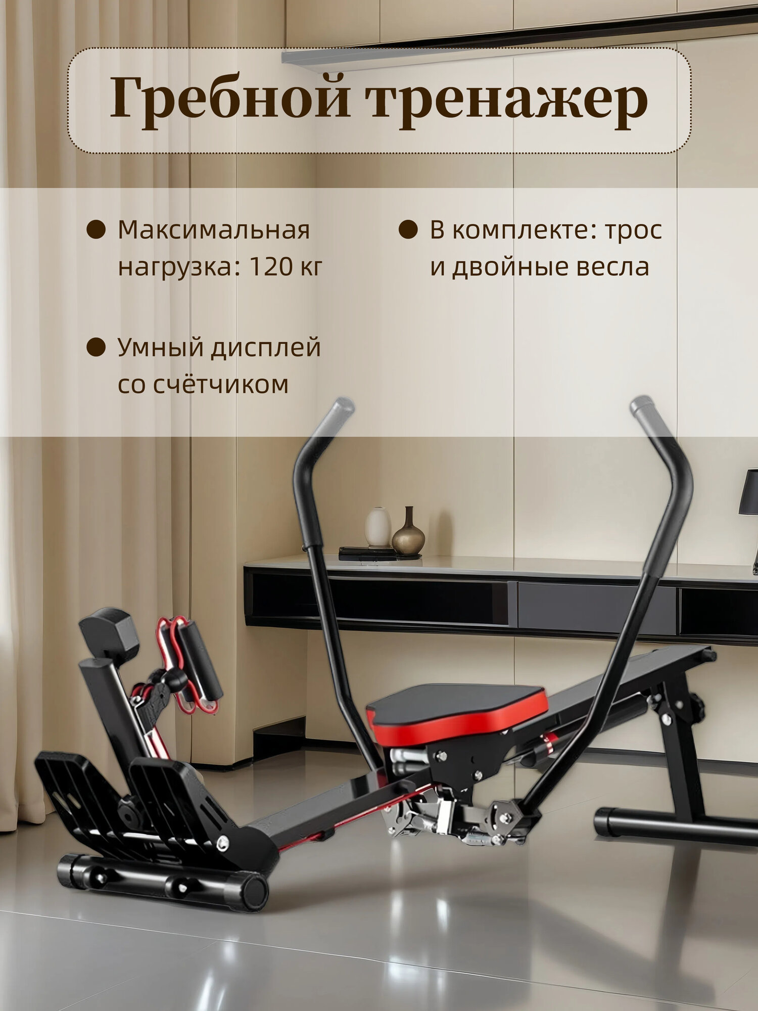 Гребной тренажер: комбинированный (трос + весла)，черное，Максимальная нагрузка - 120 кг