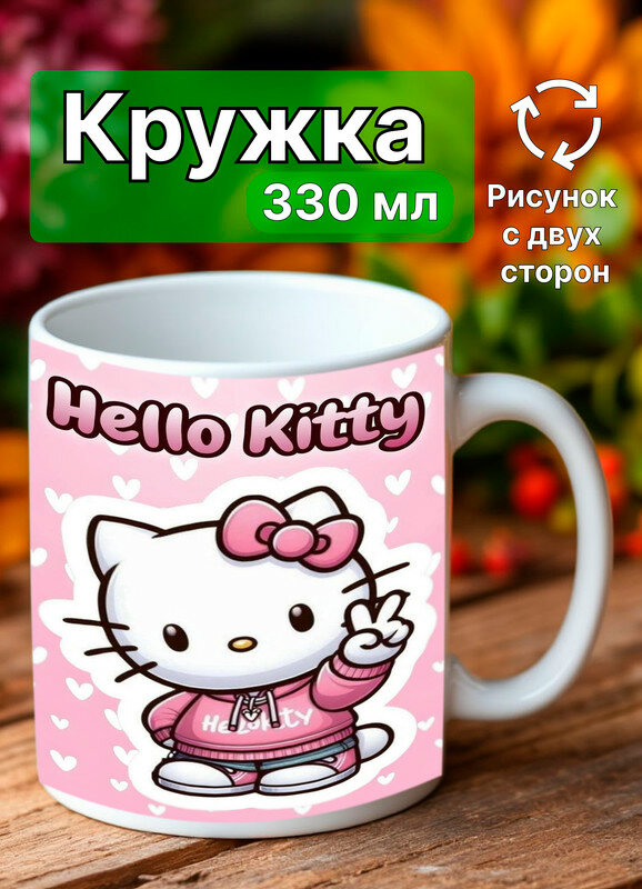 Кружка Hello Kitty, хеллоу китти, аниме, керамика, использование в СВЧ, 330 мл, белая