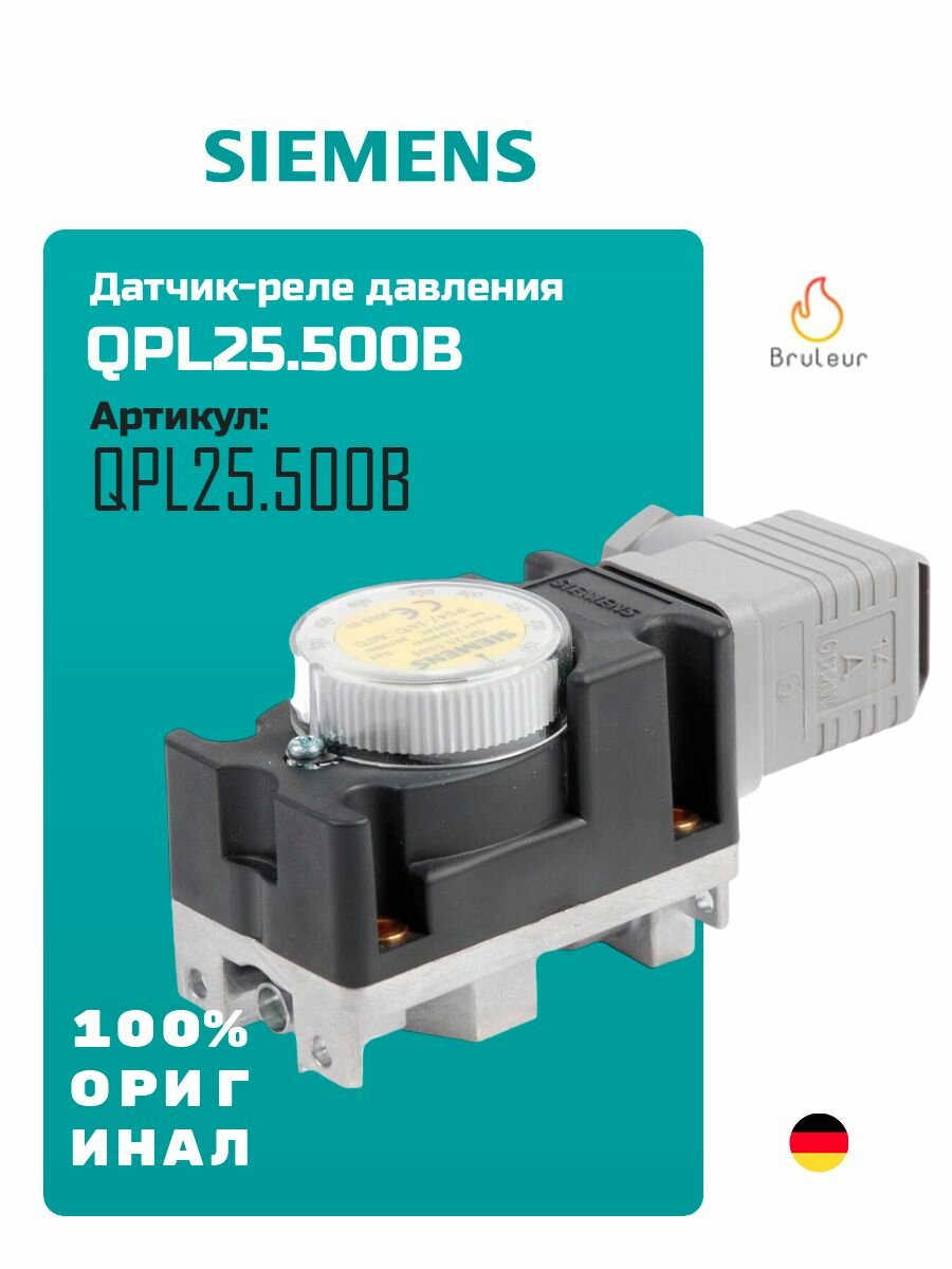 Реле давления, прессостат Siemens QPL25.500B
