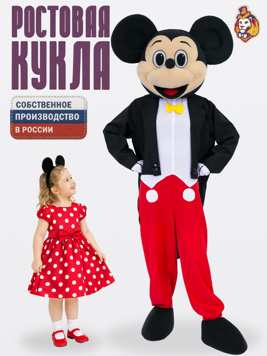 Ростовая кукла CarnivalLand Микки Маус р. 44-52 с накладками, Карнавальный костюм взрослых; ростовой костюм